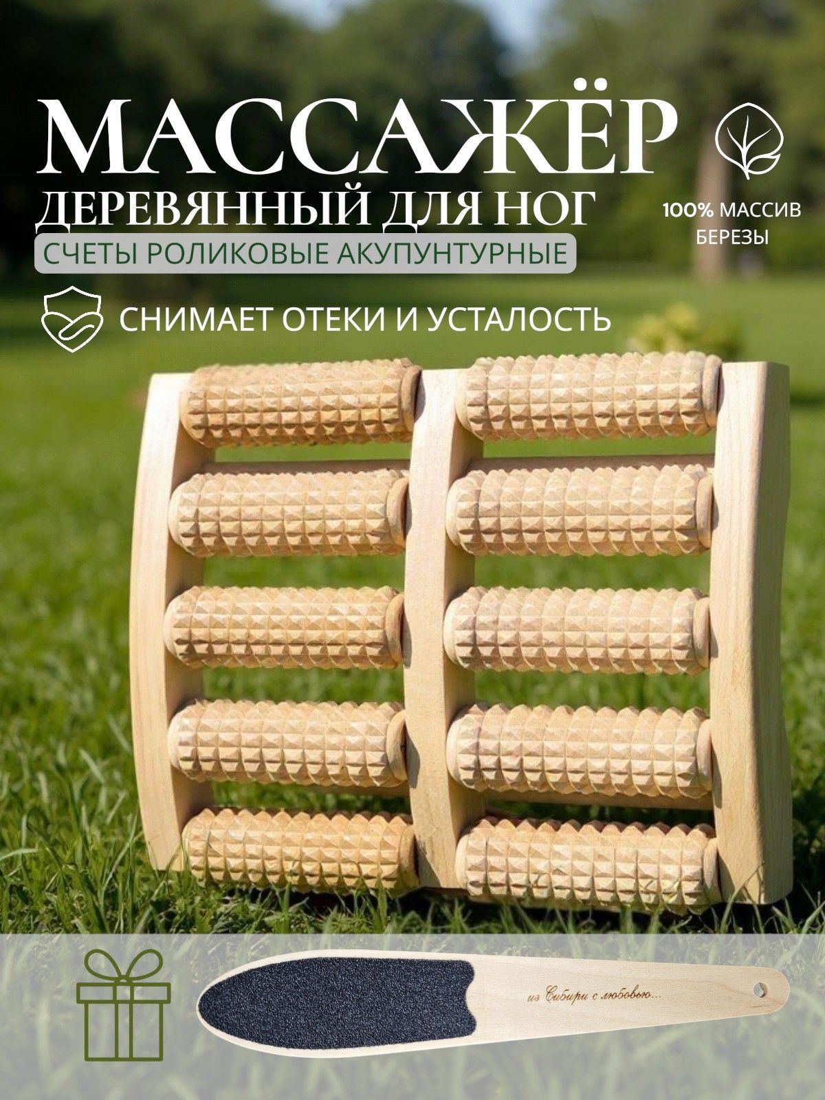 Массажер для ног