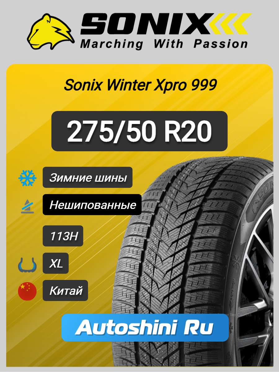 Шины зимние Sonix Winter Xpro 999 275/50 R20 113H (нешип) XL