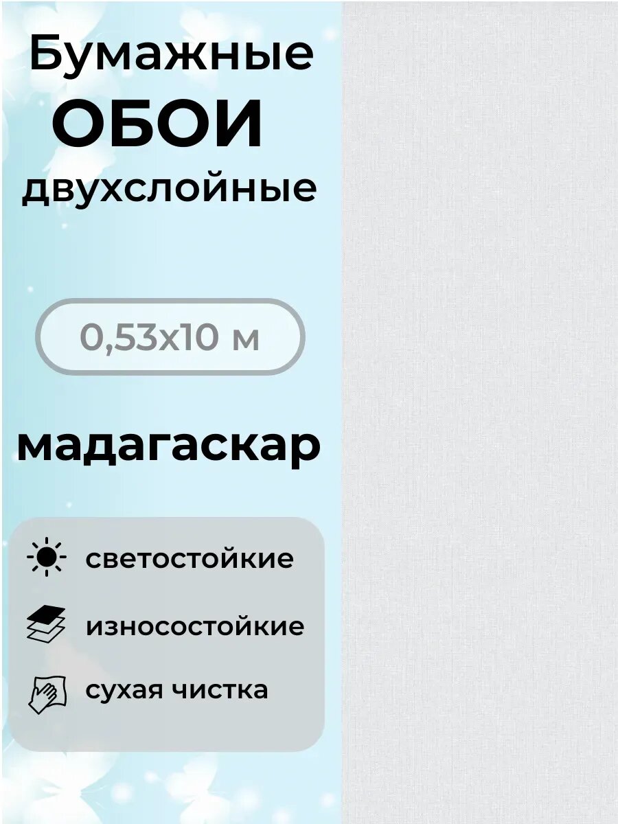 Бумажные детские обои 10х0,53м
