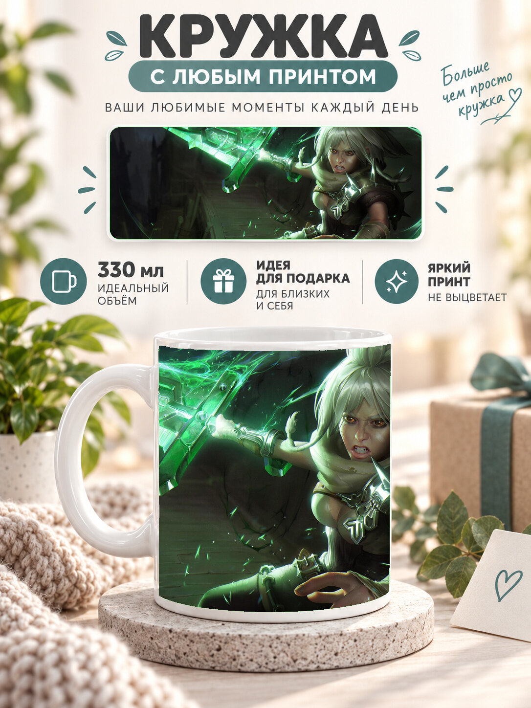 Кружка керамическая 330 мл белая с принтом Riven League Of Legends HD