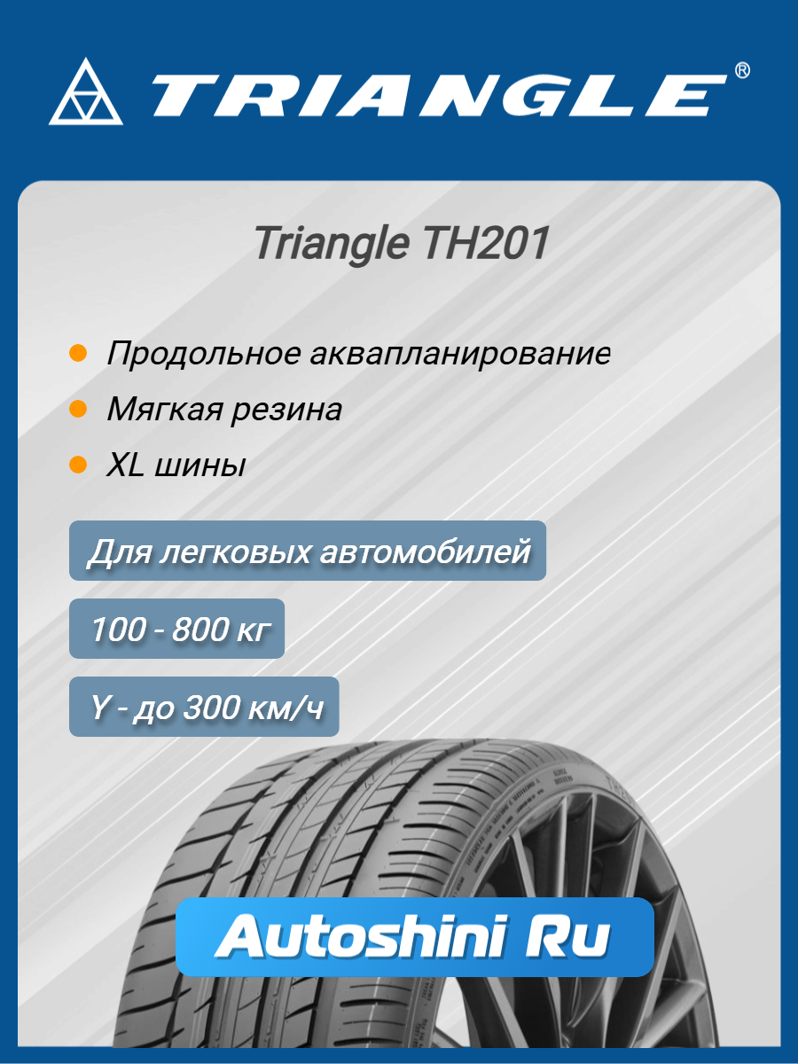 Шины летние Triangle TH201 245/45 R18 100Y XL — фото 1