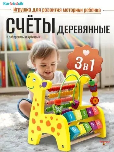 Жираф бизиборд для малышей от 1 года / Счёты детские деревянные / Развивающая игрушка для детей 2 3 лет Монтессори
