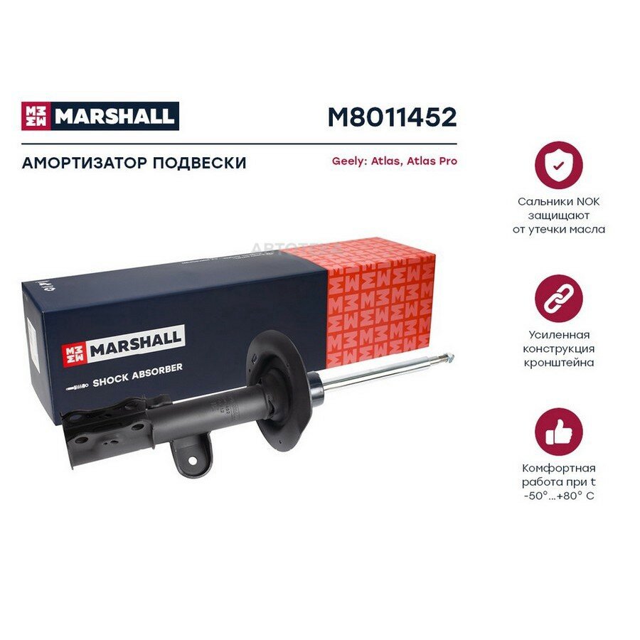 Амортизатор подвески | перед прав | MARSHALL M8011452