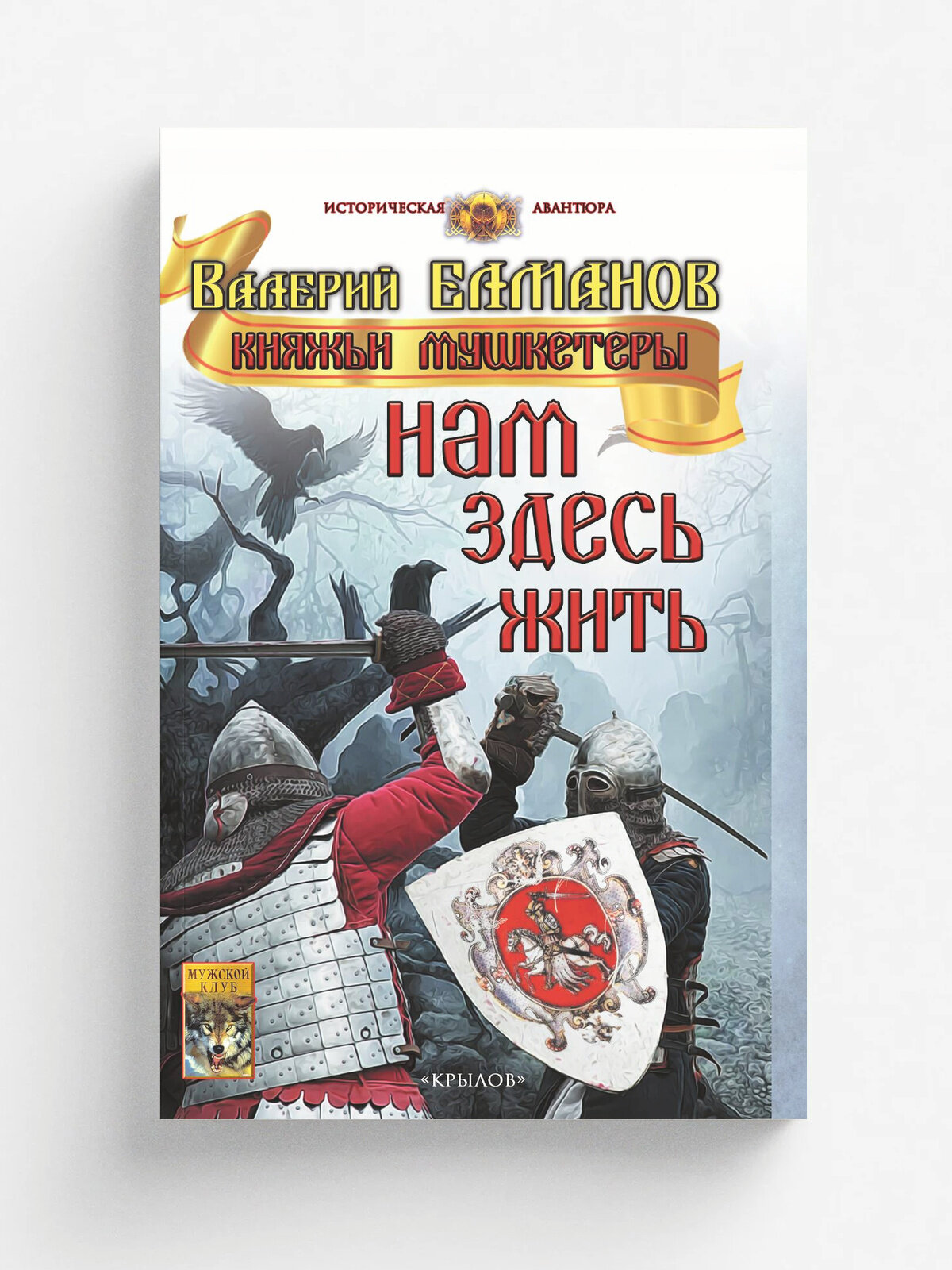 Нам здесь жить