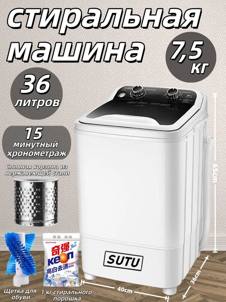 Полуавтоматическая стиральная машина, вместимостью 7.5 кг, 15-минутной быстрой стиркой