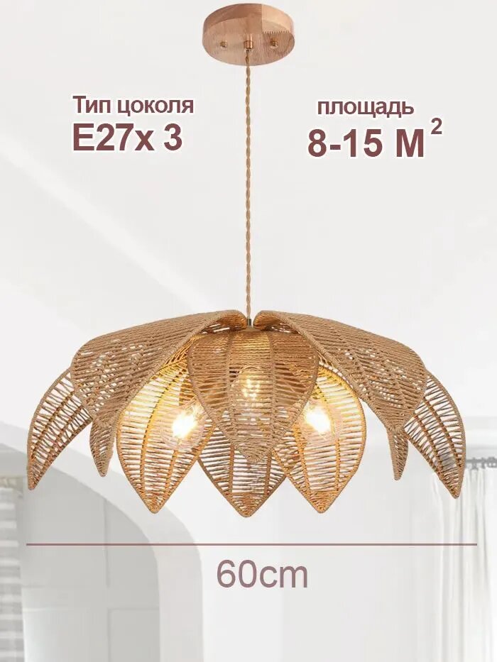 Люстра, E27, 120 Вт, 3 лампы, площадь освещения 8-15 м², подвесная, пенька, ширина 60 см