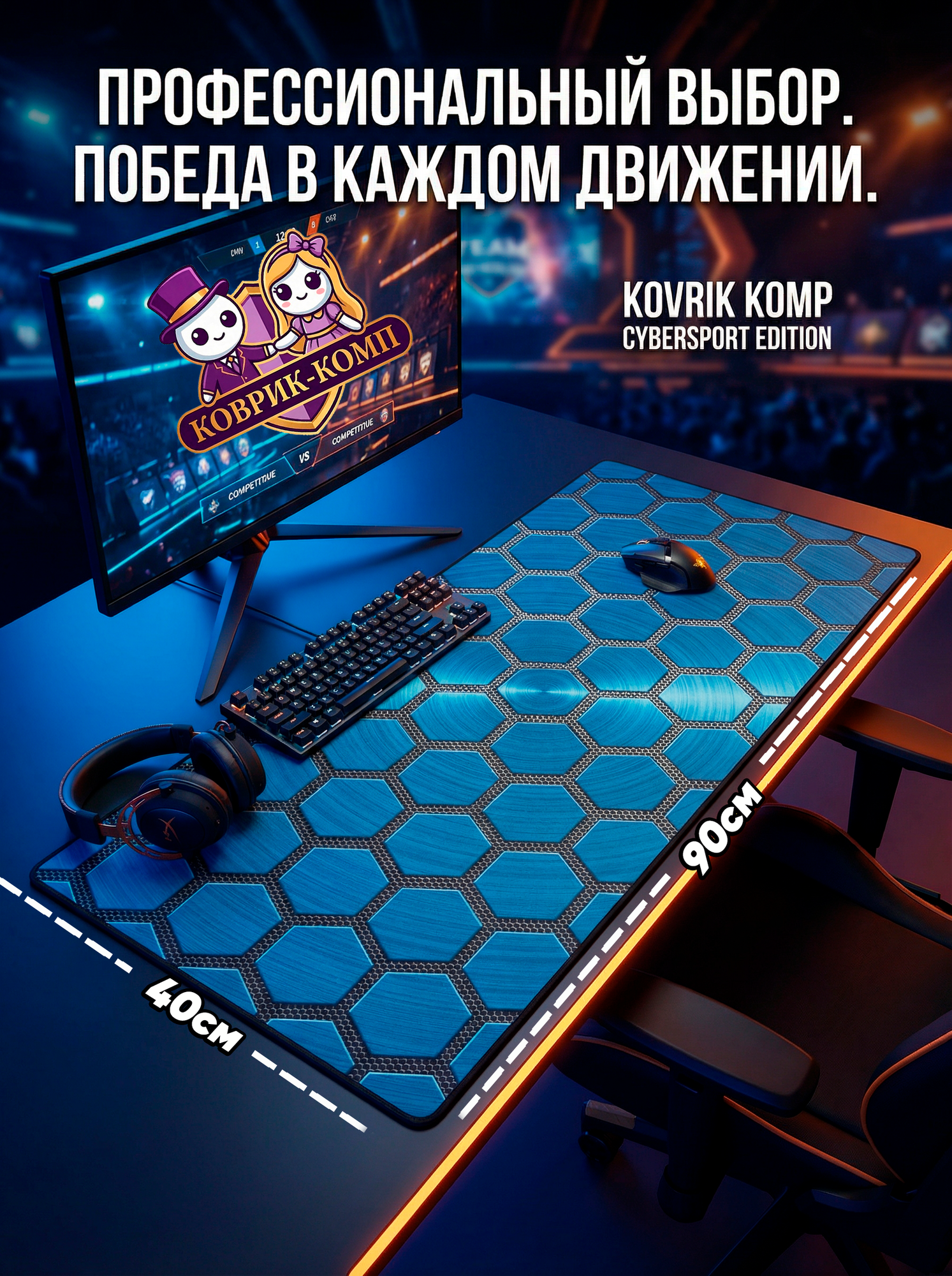 Большой игровой коврик для мышки с принтом, 90х40 см. Компьютерный ковер под клавиатуру и мышь на весь стол.