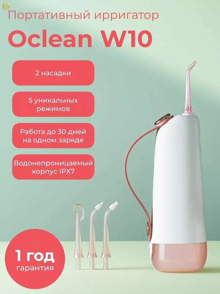 Портативный ирригатор для полости рта и чистки зубов Oclean W10 с 2 насадками (Розовый)
