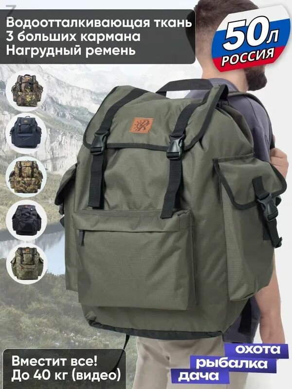 Рюкзак походный для охоты и рыбалки 50 литров баул туристический вещмешок рюкзак дорожный