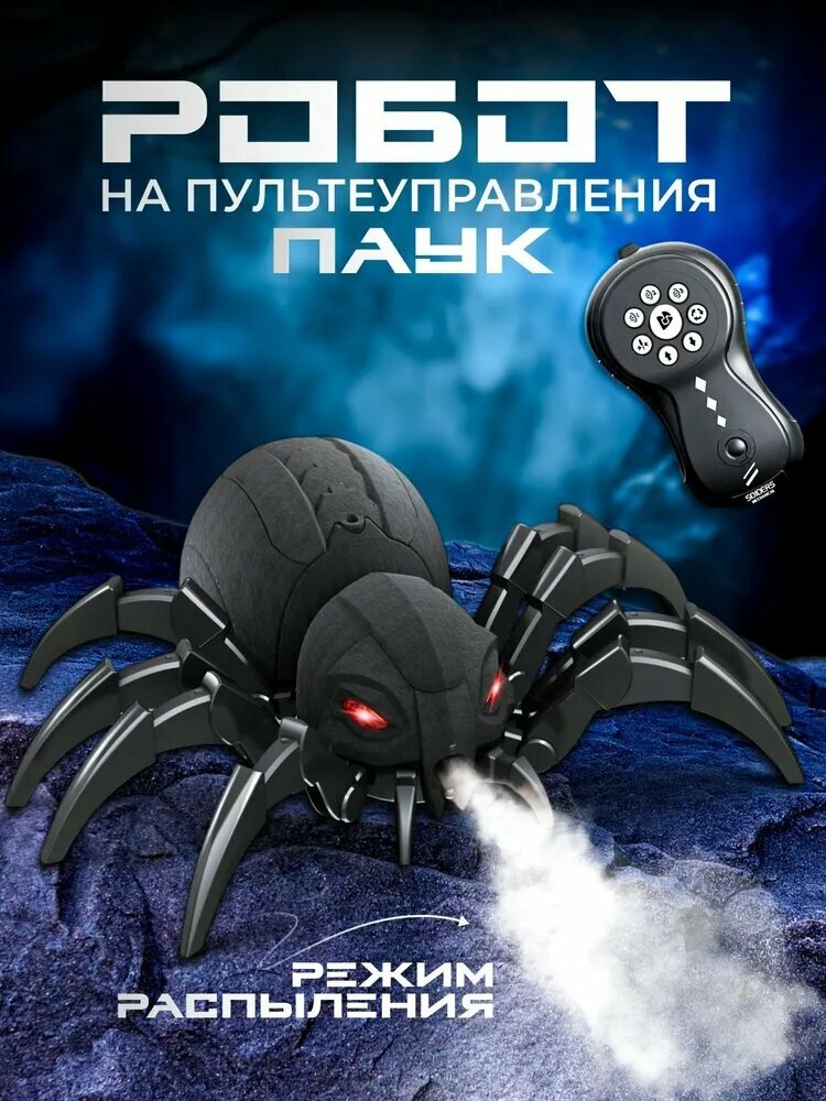Робот радиоуправляемый