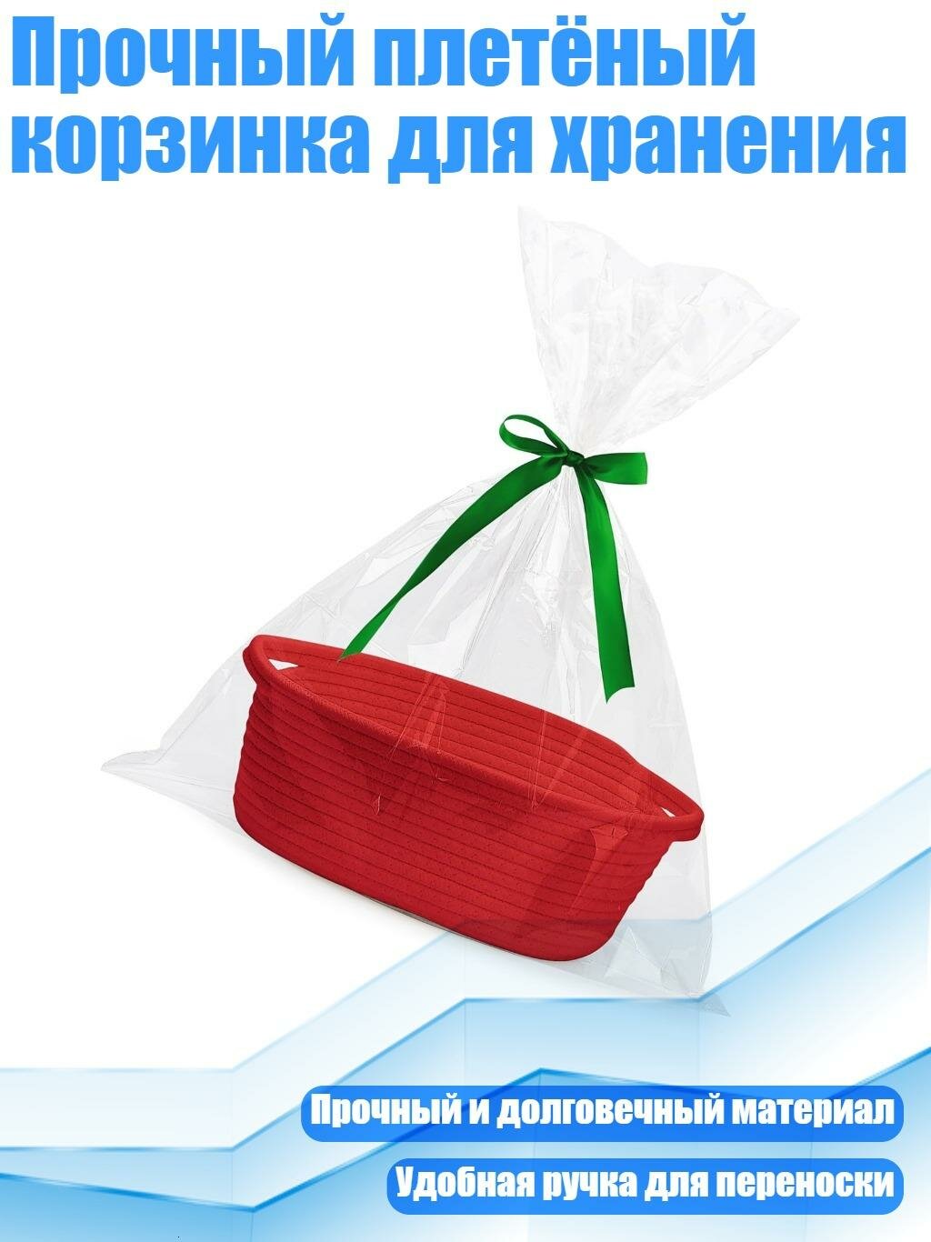 Прочный плетёный корзинка для хранения, красный