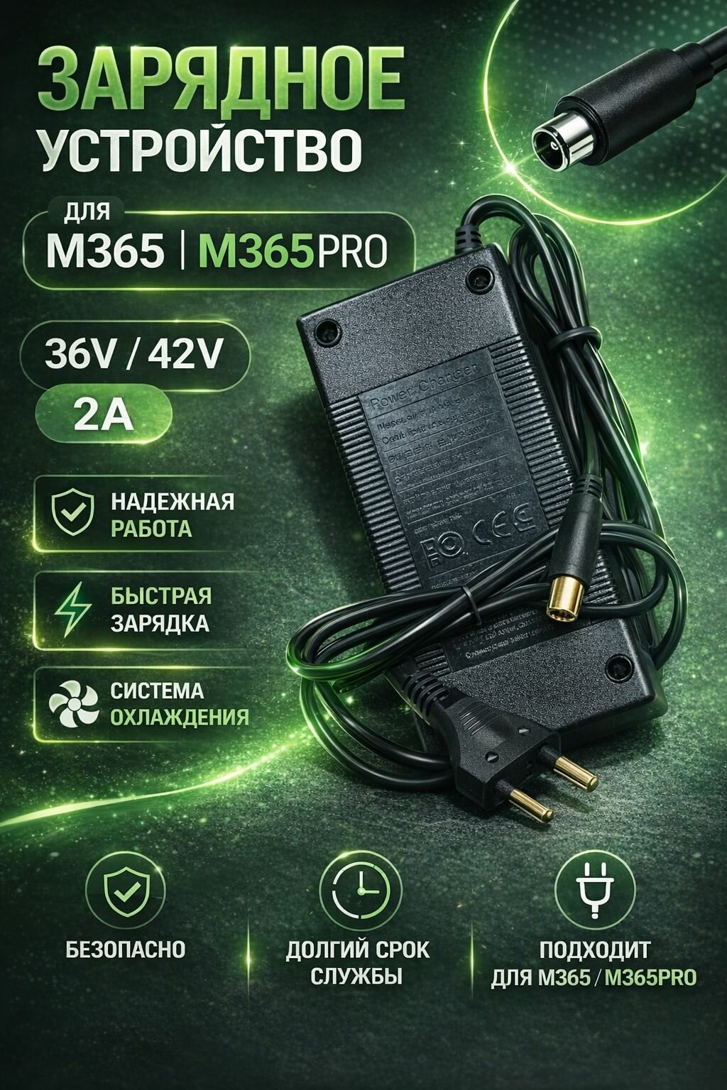 Сетевой адаптер для электросамоката xiaomi m365