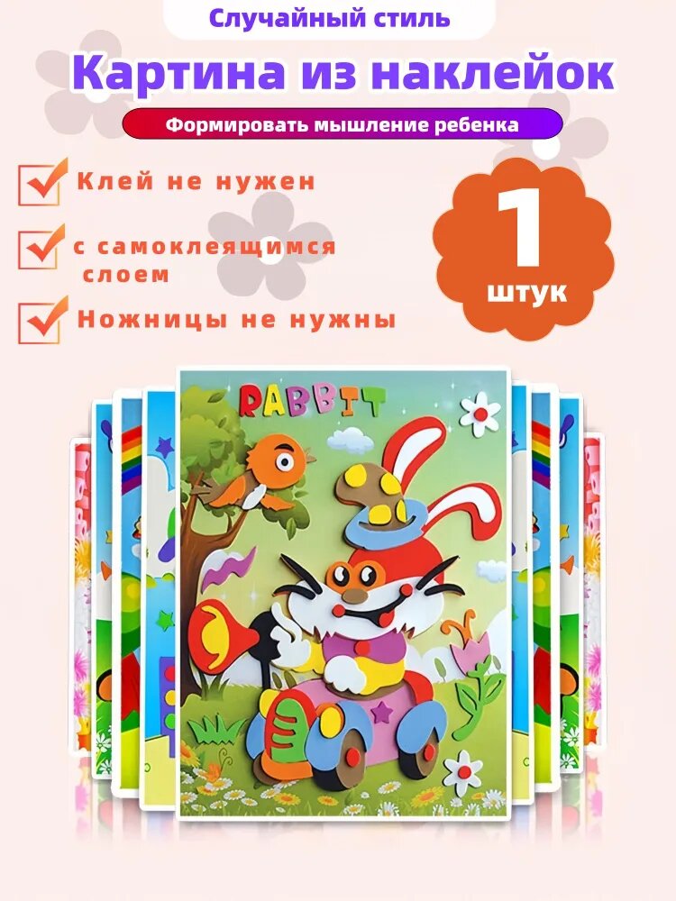 3D аппликации для детей "Зверята", набор для творчества, развивающие наклейки EVA