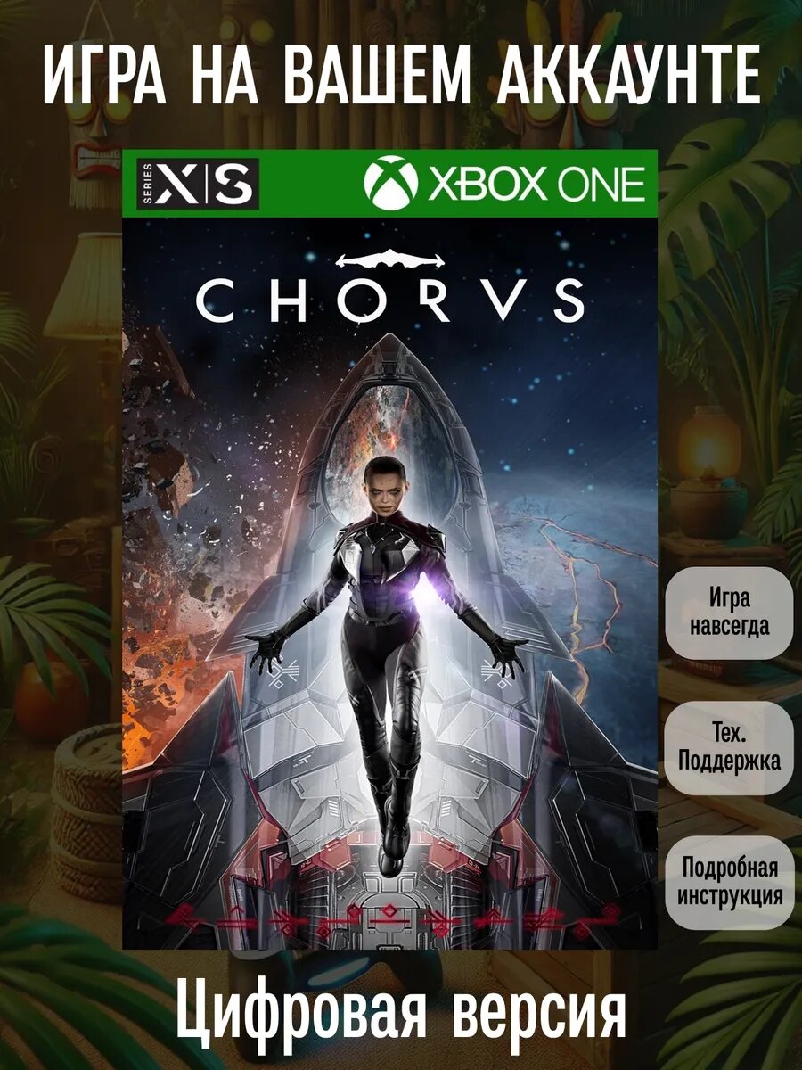 Chorus | Xbox One/Series X|S | Deep Silver | Экшен и приключения
