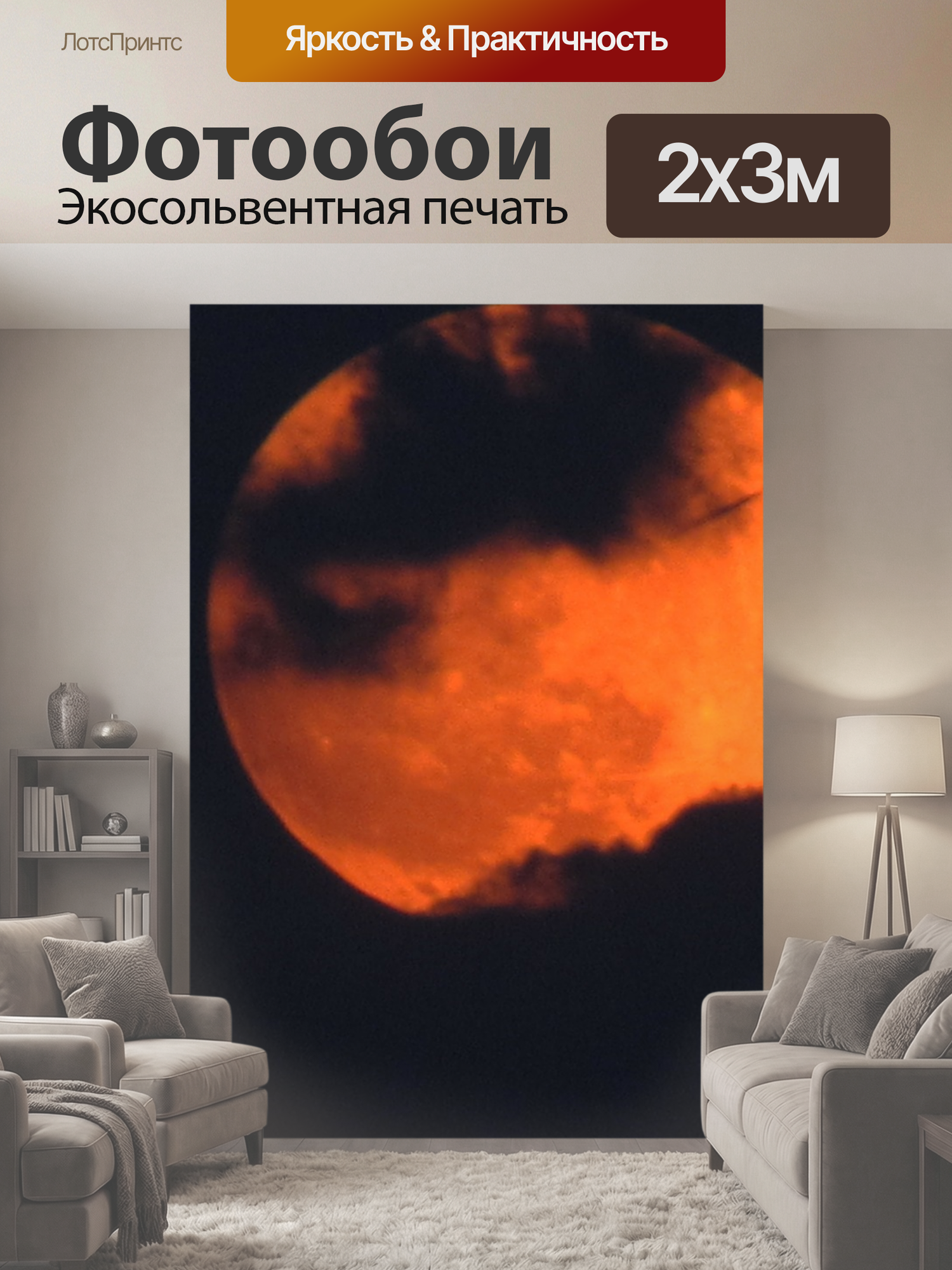 Фотообои "Луна, полнолуние, облака вуаль" 200x300 см. экосольвентная печать