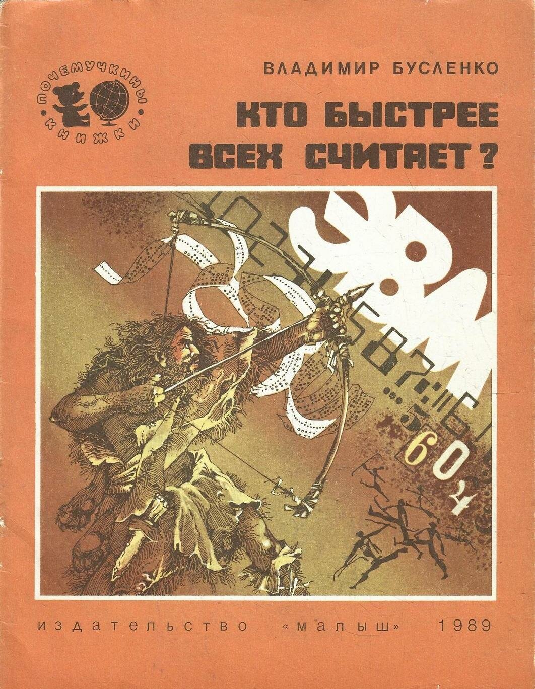 Кто быстрее всех считает?