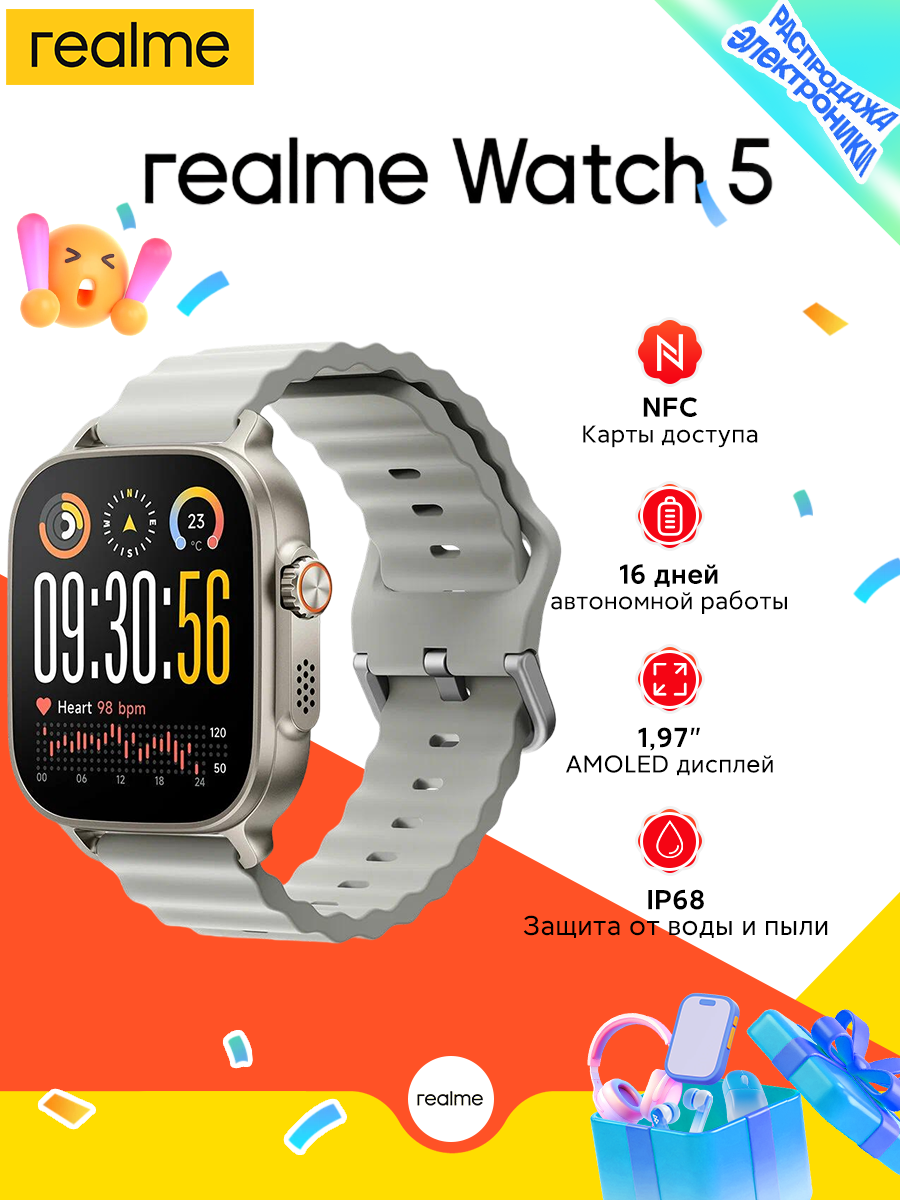 Умные часы realme Watch 5, NFC, GPS, 1.97 дюйма AMOLED Экран, IP68, Батарея 460 мАч, BLUETOOTH 5.3, Серебро