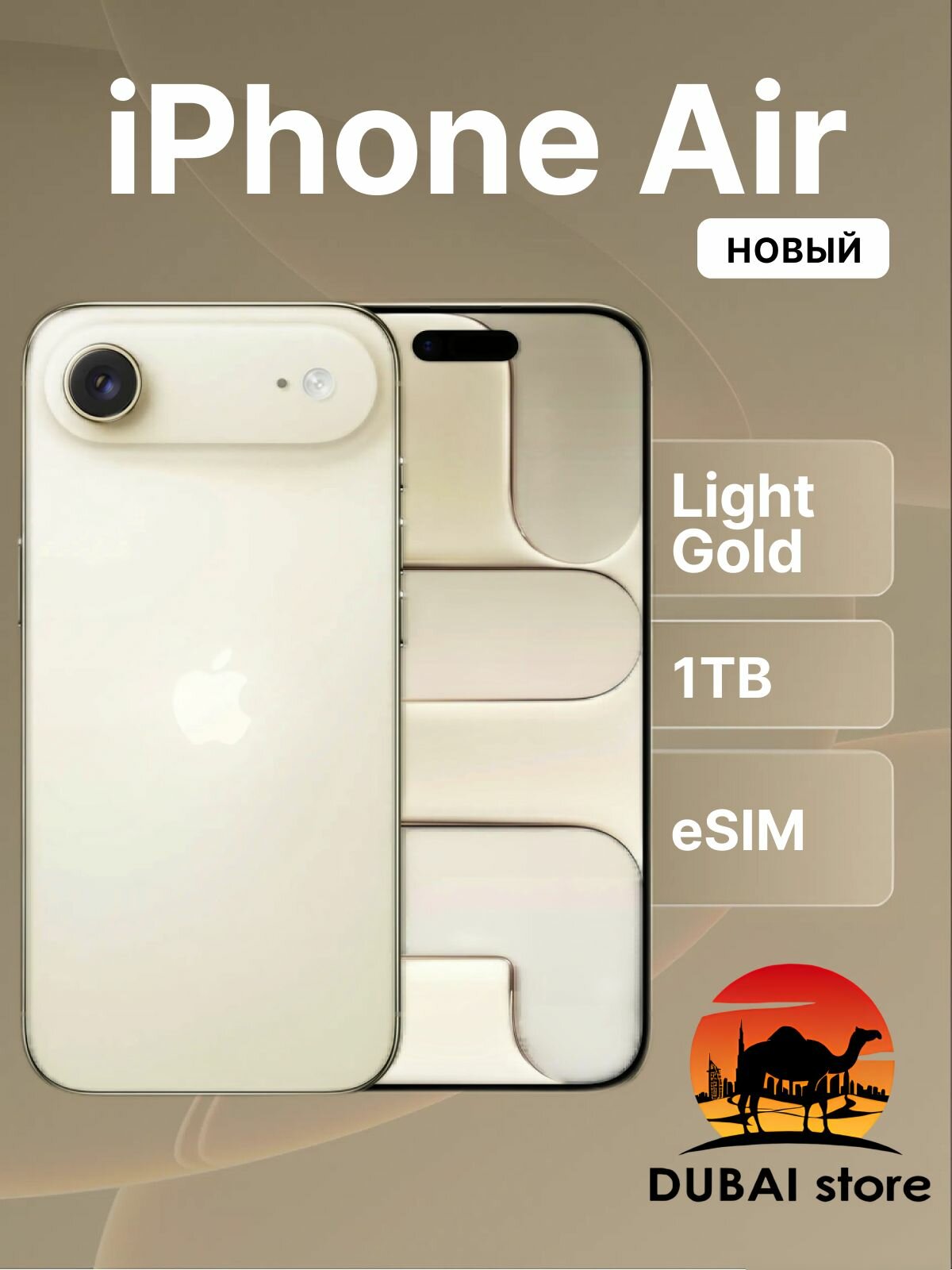 Смартфон Apple iPhone Air, 1 TB, цвет Light Gold (светло-золотой), eSim Only