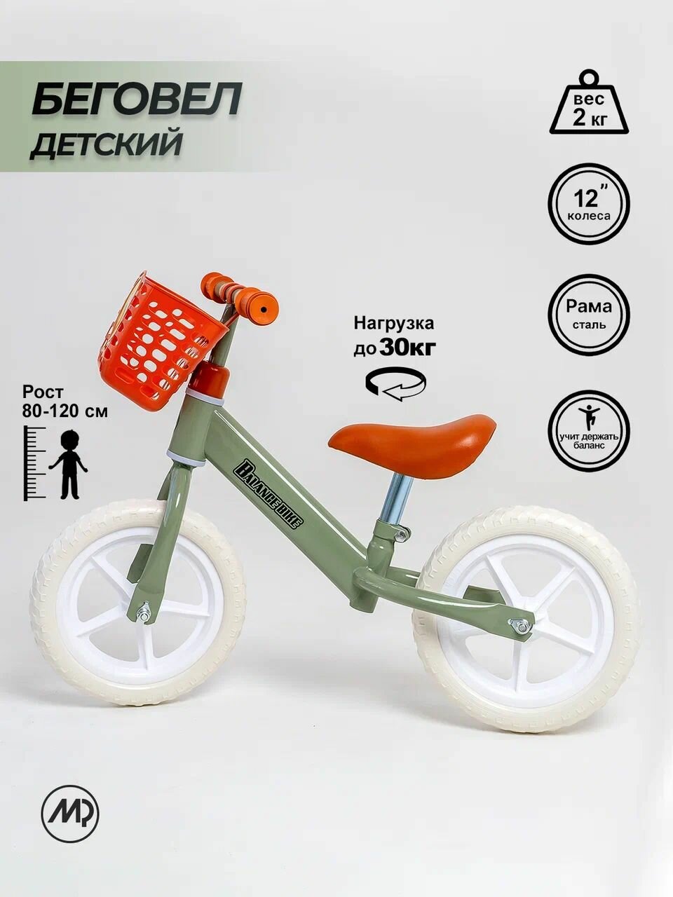 Беговел
