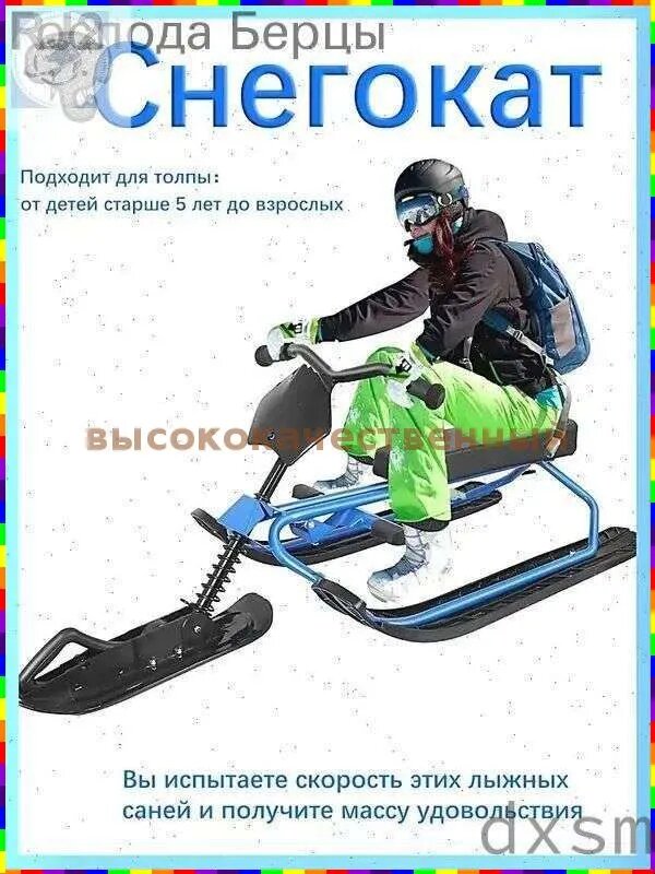 Снегокат для взрослых и детей старше 5 лет, длина 124 см, ширина 50 см, черный