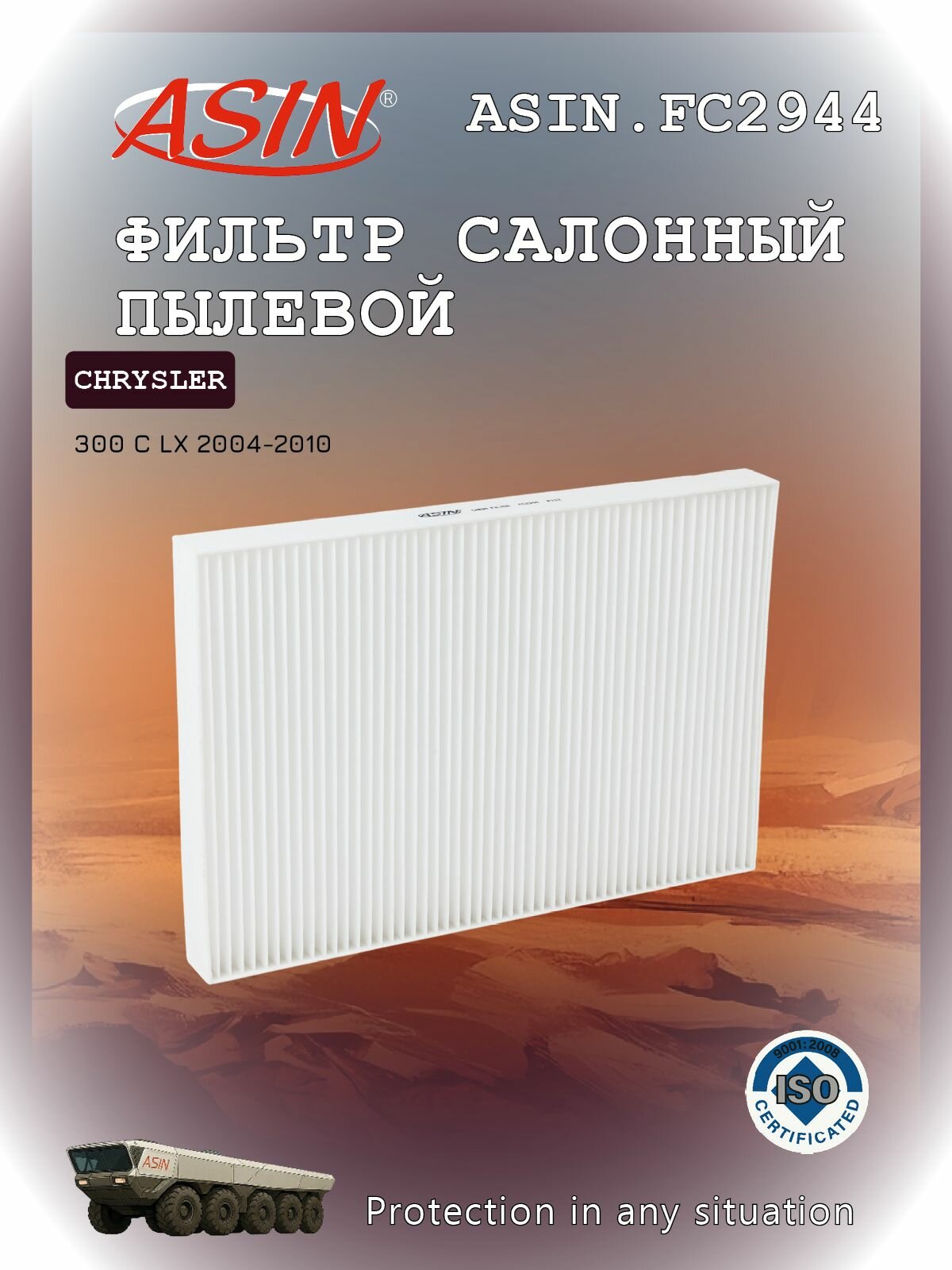 Фильтр салонный CHRYSLER Крайслер 300 04596501AB