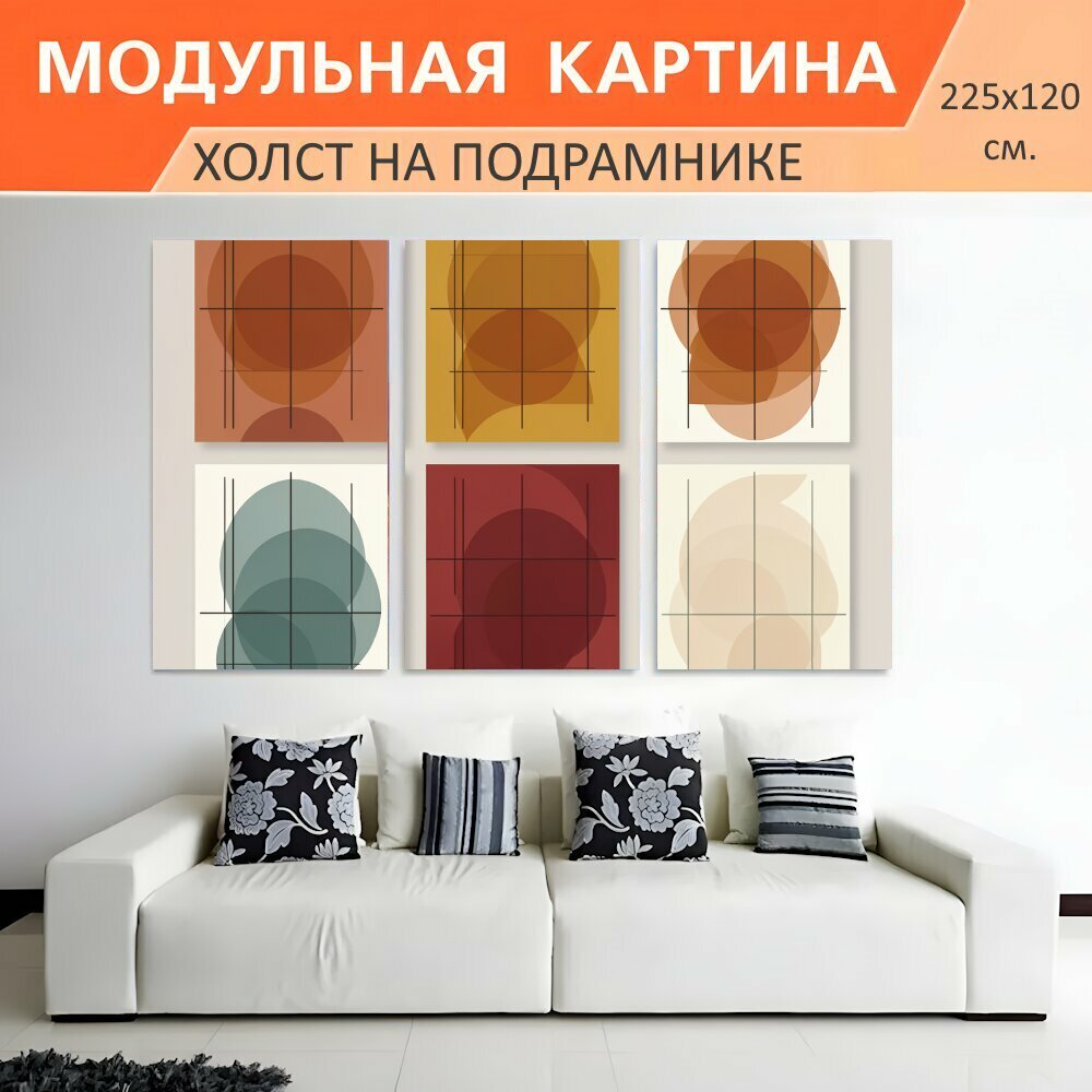 Модульная картина на холсте "Абстрактные геометрические композиции. Минималистичные декоративные композиции с полупрозрачными." триптих на подрамнике 225х120 см. для интерьера