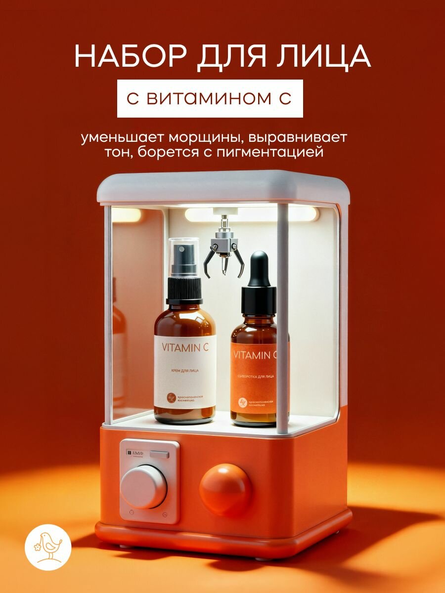 Краснополянская косметика Подарочный набор для женщин "Vitamin C": Сыворотка для лица, 30 мл + Крем для лица, 30 мл