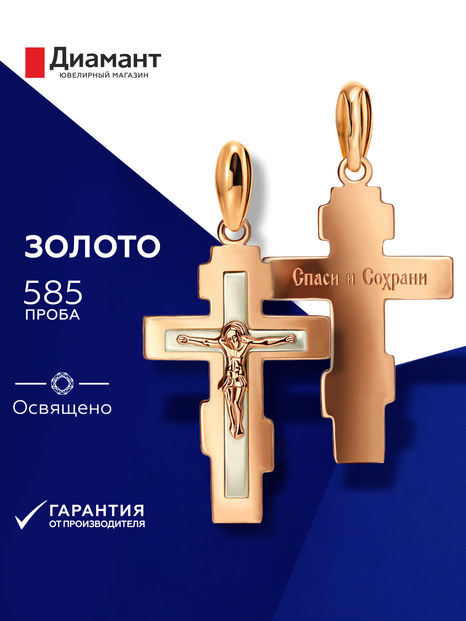 Крестик, красное золото, 585 проба