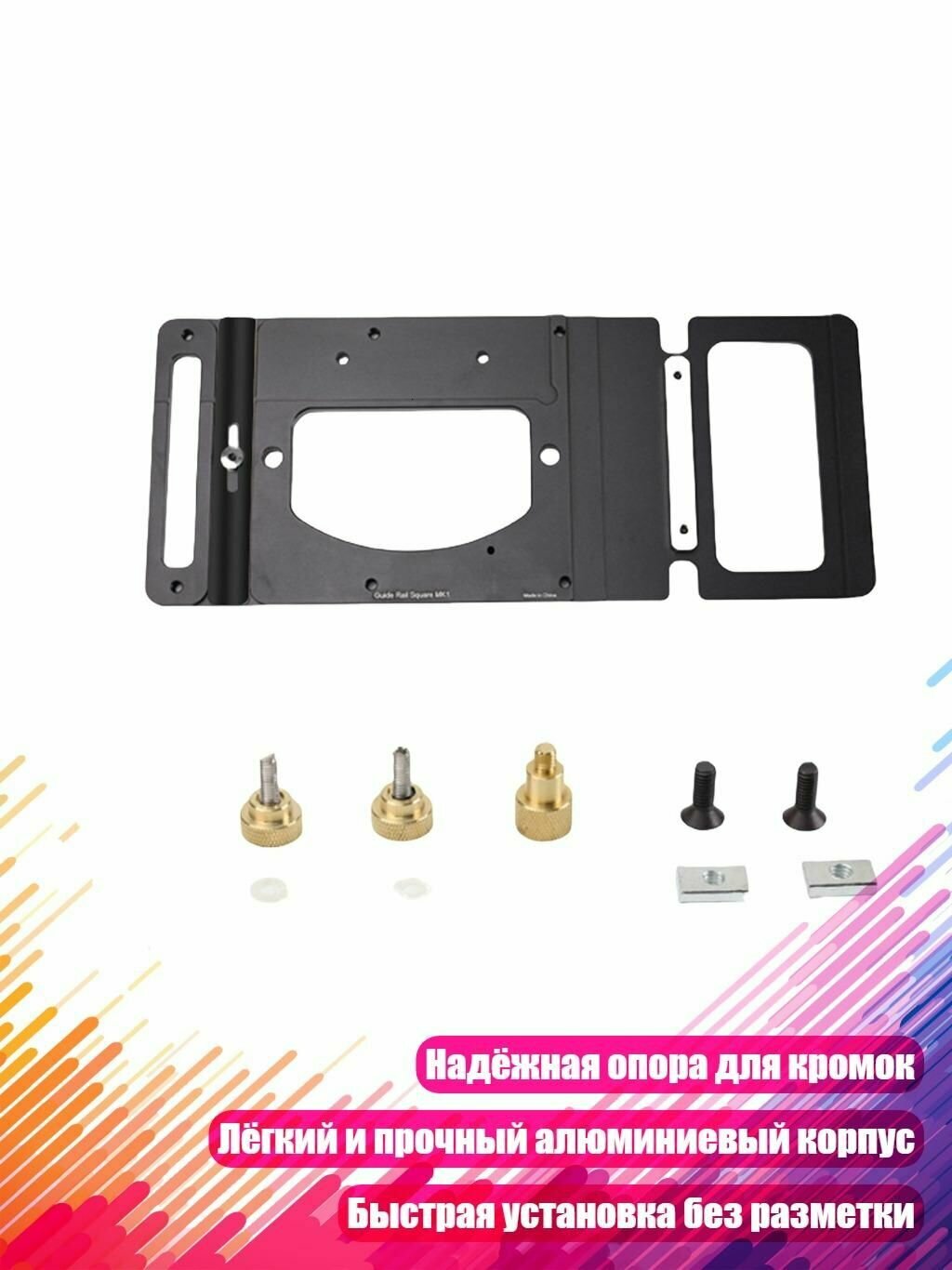 Направляющая рейка-угольник для точной резки