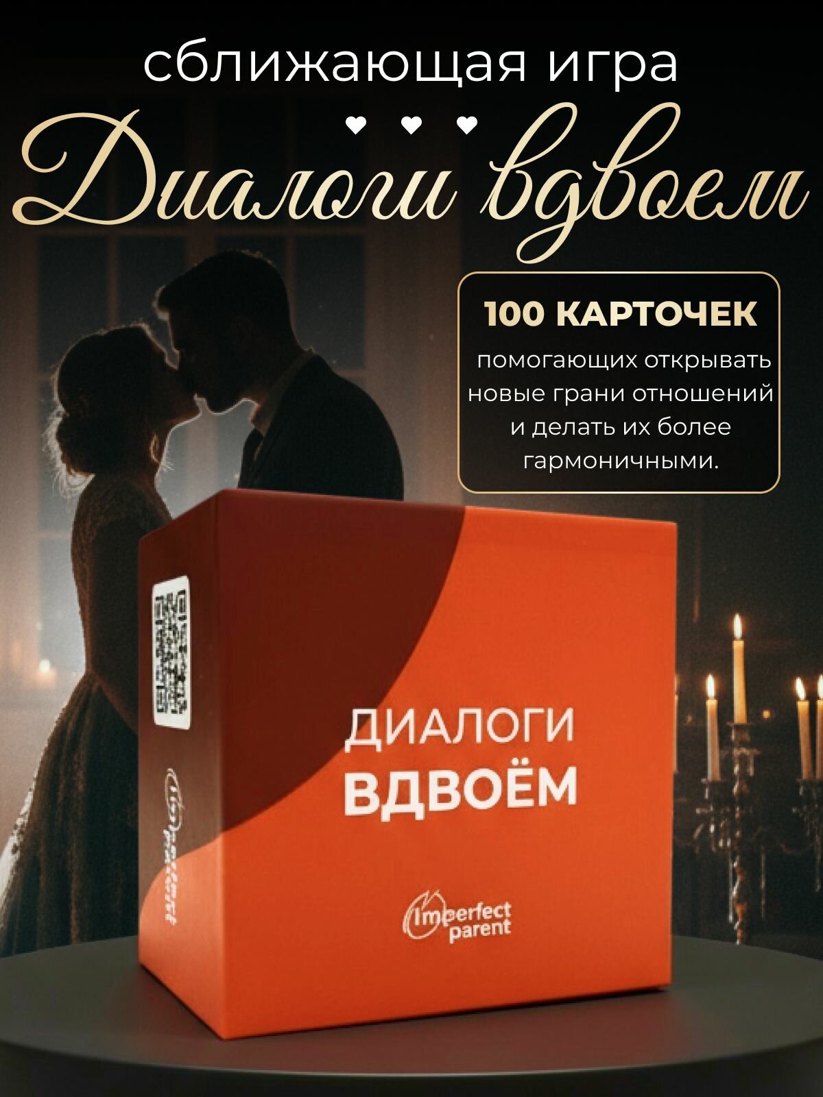 Игра Диалоги вдвоем — фото 1