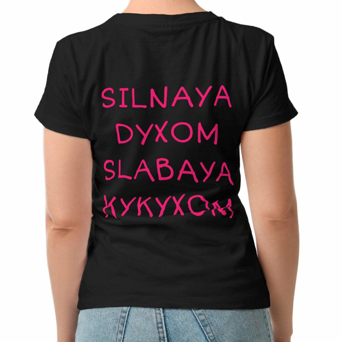 Женская футболка «SILNAYA DYXOM» (черный, S)