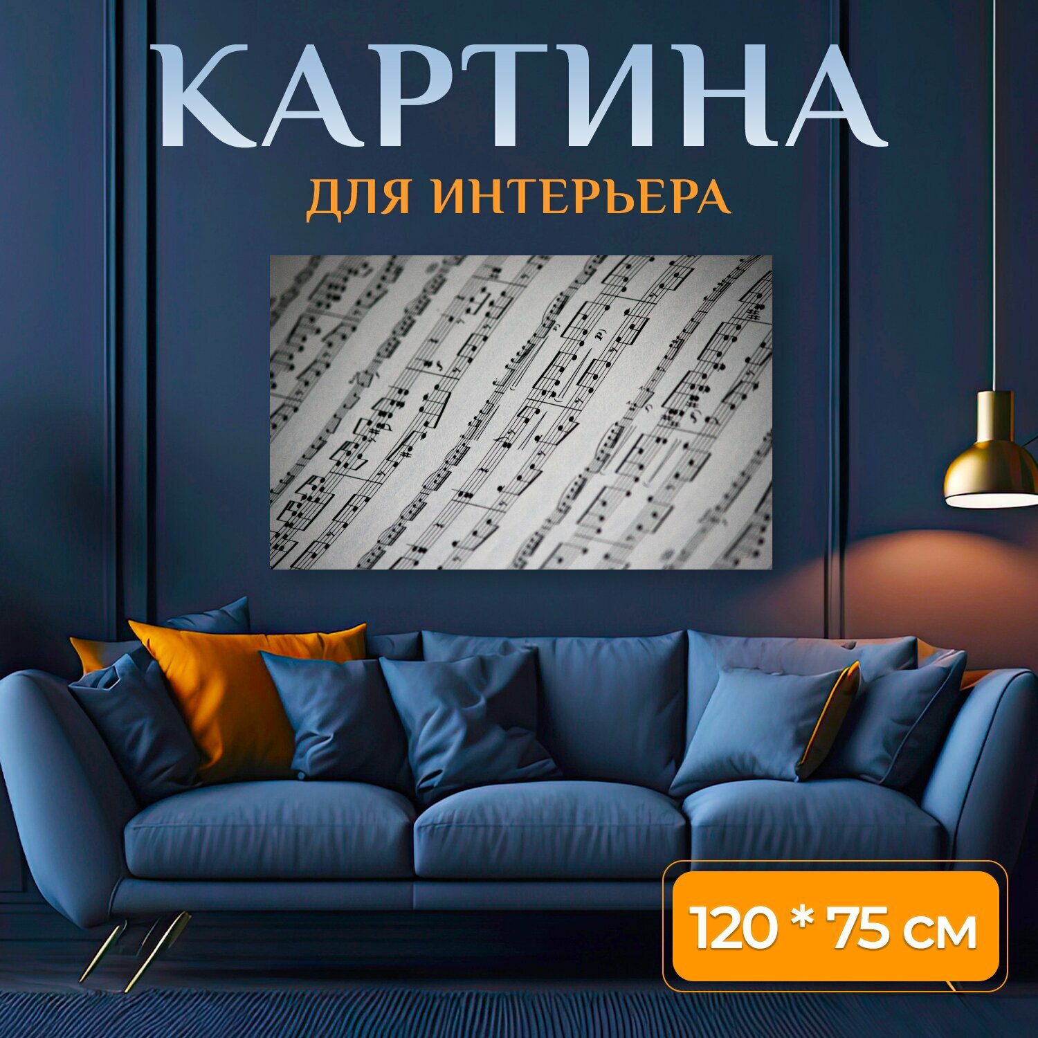 Картина на холсте "Музыкальные ноты, музыка Обои, фон, изображение, Окрашенные бумаги, гобелен, фон, черный и белый Фото, музыкальный." на подрамнике 120х75 см. для интерьера