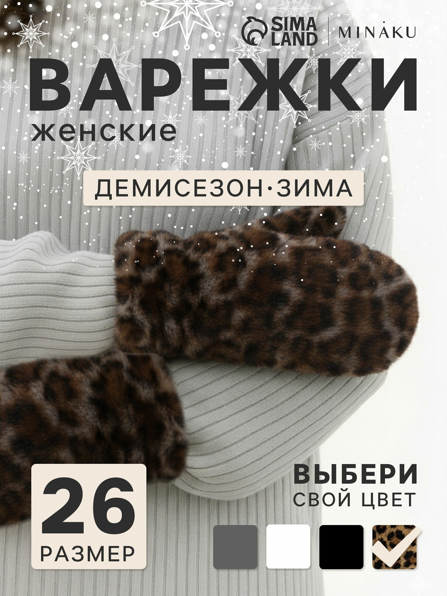 Варежки для женщин