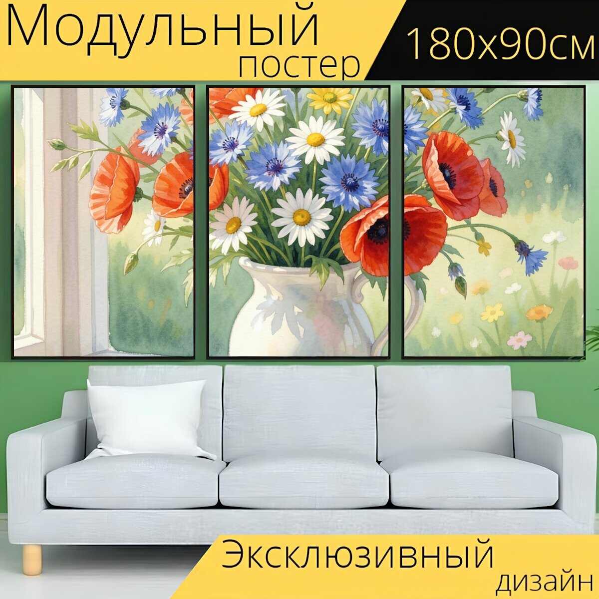 Модульный постер "Полевые цветы в керамическом кувшине. Нежная акварельная композиция с букетом маков, ромашек и васильков в светлом." 180 x 90 см. для интерьера на стену в тубусе