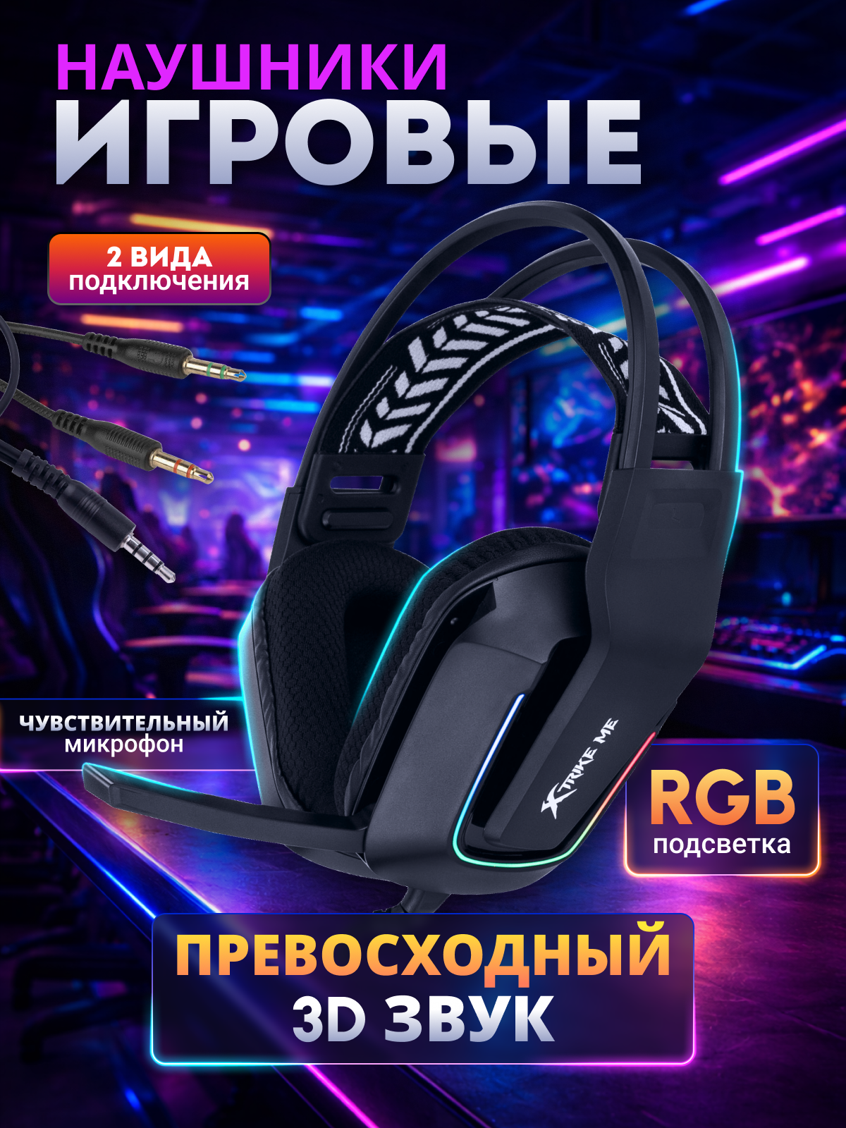 Игровые наушники с микрофоном с RGB подсветкой GH-712 USB + 3,5mm черные