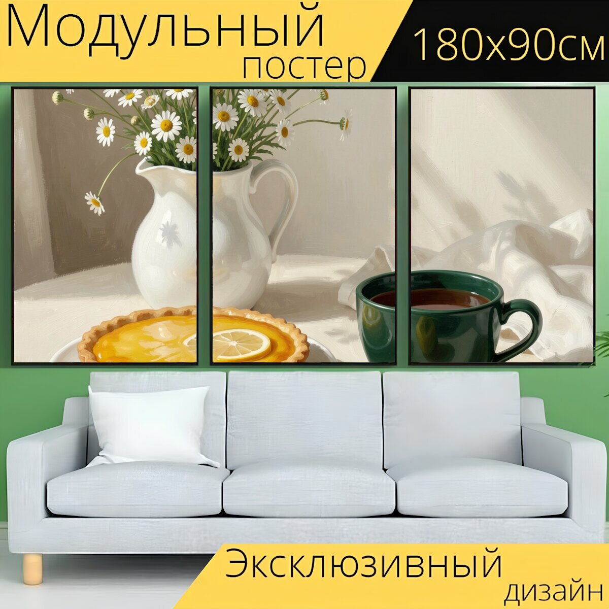 Модульный постер "Ромашки, лимонный тарт и чай. Уютный натюрморт в светлой живописной манере: букет полевых цветов в белом кувшине." 180 x 90 см. для интерьера на стену в тубусе