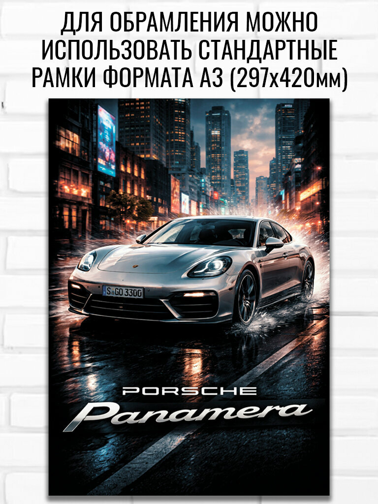 Постер Porsche Panamera формат А3 — фото 1