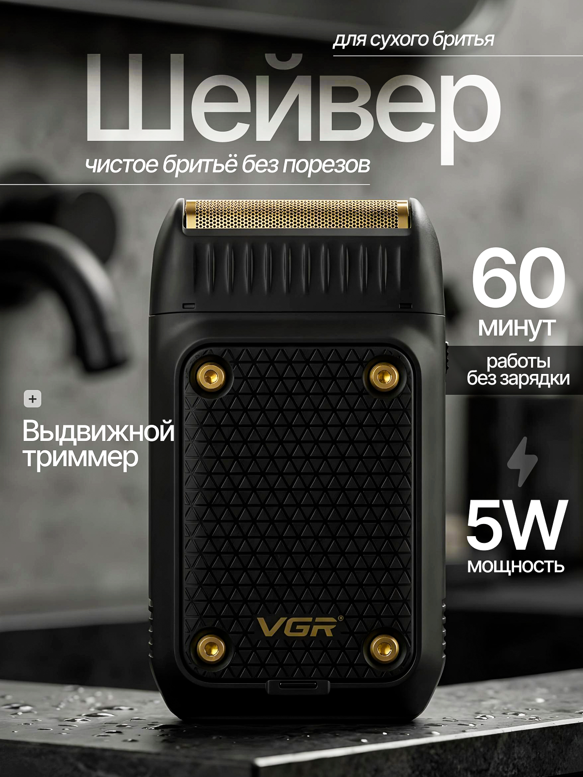 Электробритва мужская мини V-353, портативная бритва, шейвер