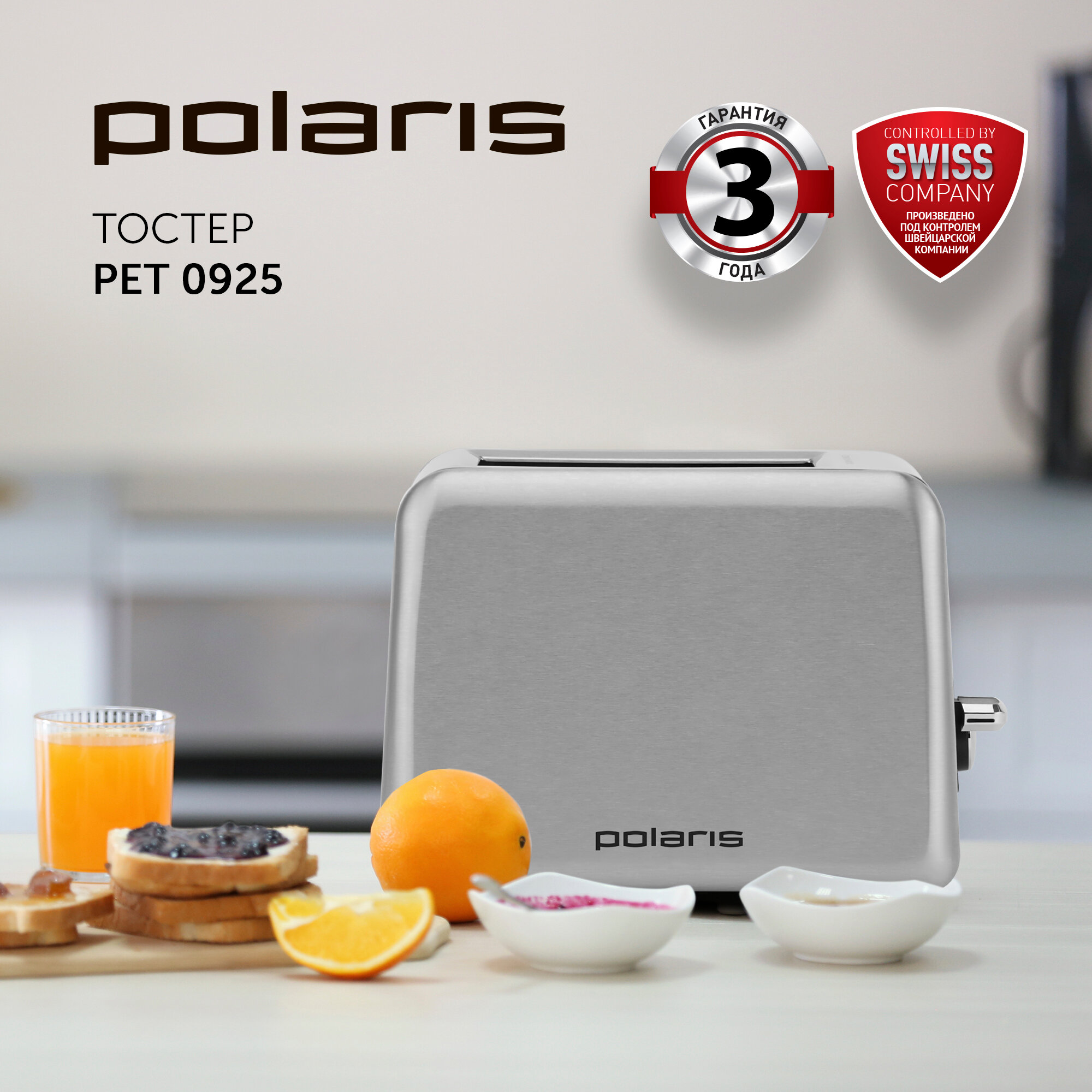 Тостер Polaris PET 0925, нержавеющая сталь, 900Вт, 6 уровней прожарки