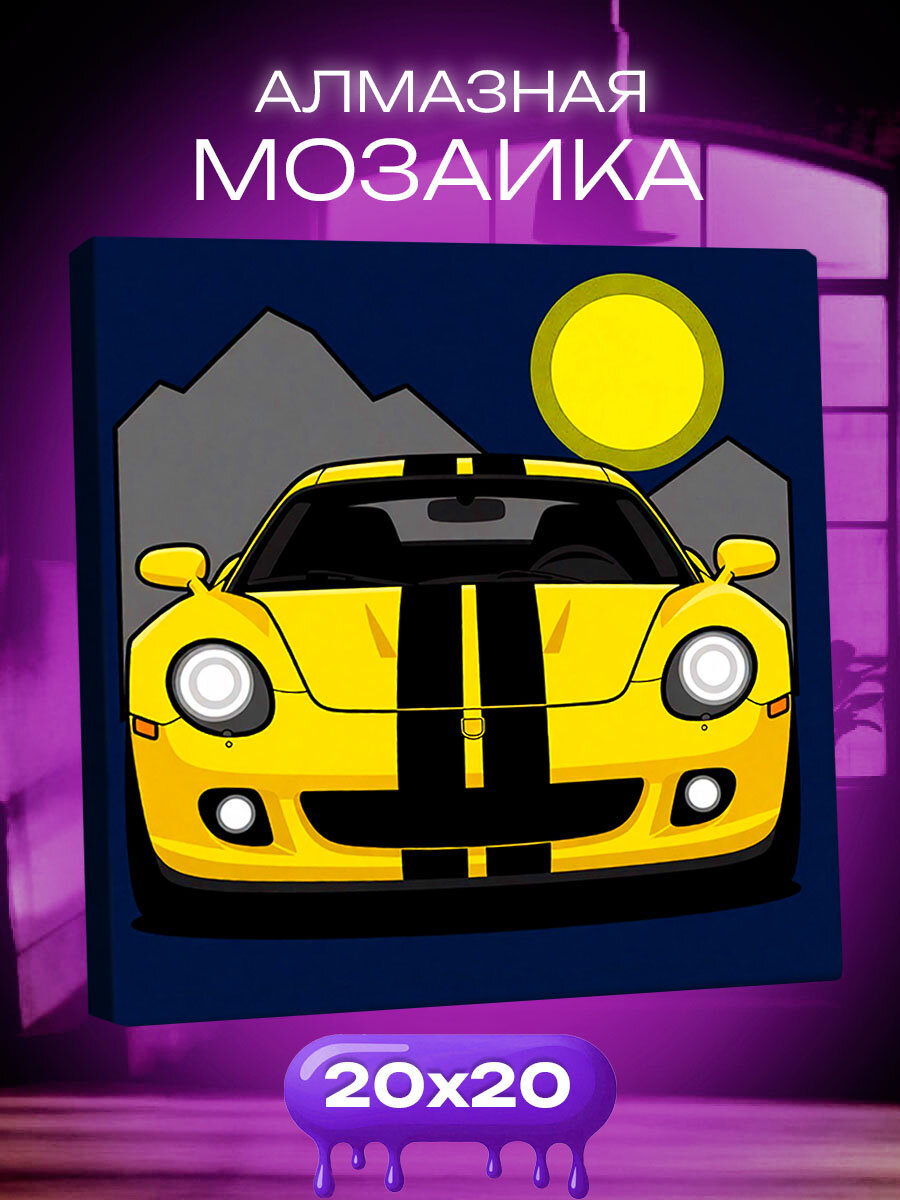 Алмазная мозаика маленькая Машина