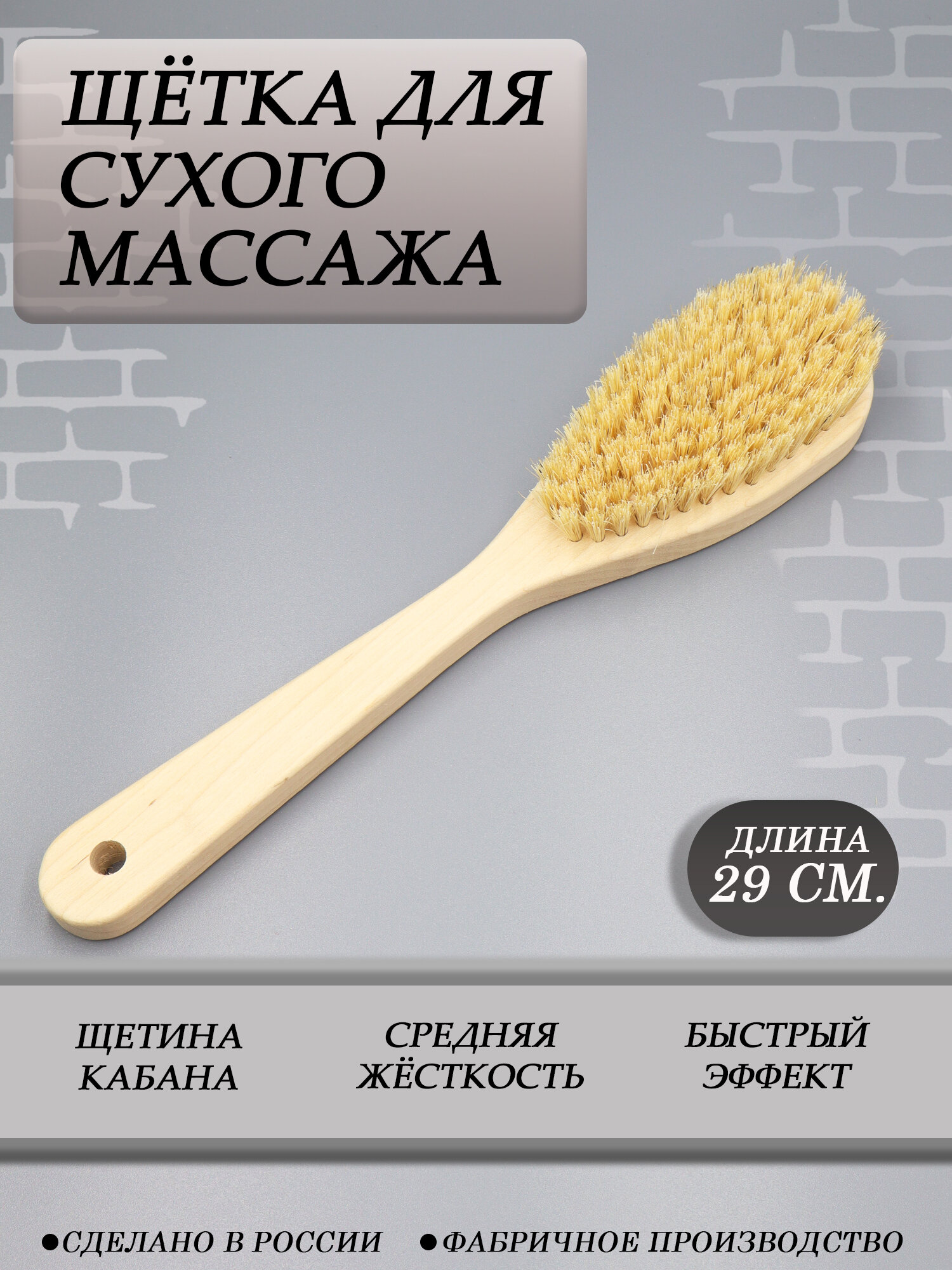 Щетка для сухого массажа вепрь (кабан) кабанья щетина