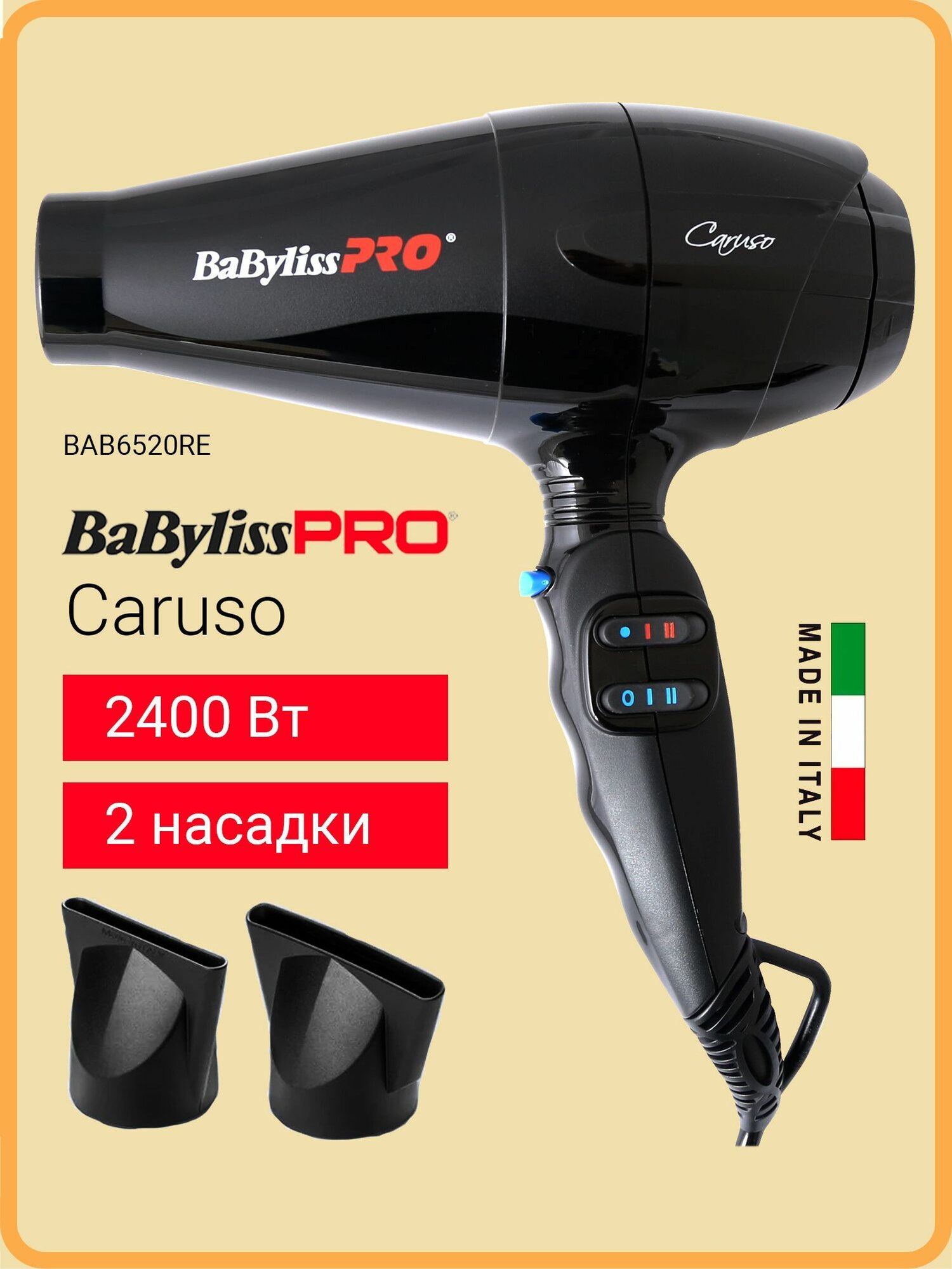 Фен BaByliss Pro Caruso BAB6520RE для волос профессиональный (Италия), 2400 Вт, 2 насадки