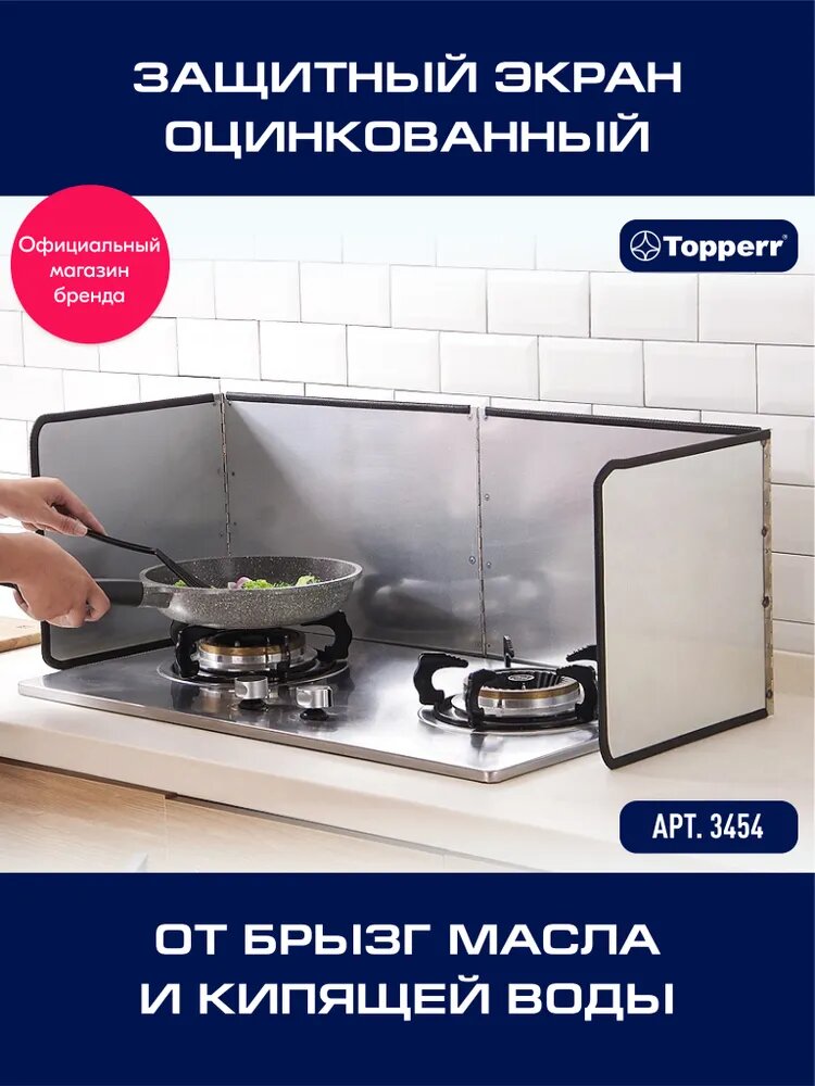 Защитный экран от брызг на плиту металлический 30х133 см, 4 секции