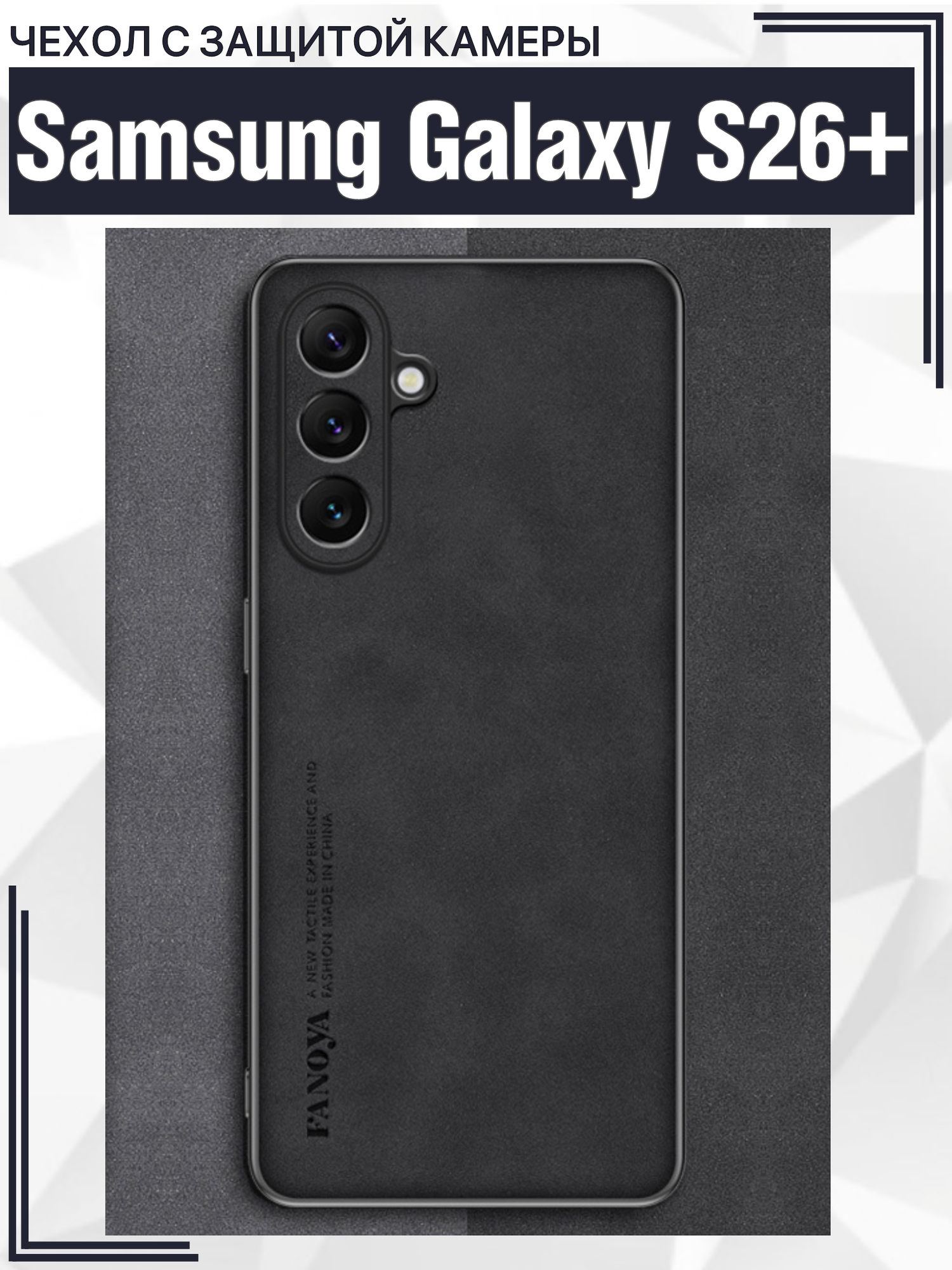 Чехол для Samsung Galaxy S26+ / S26 Plus с защитой камеры / Самсунг Галакси С26 Плюс, FA, черный