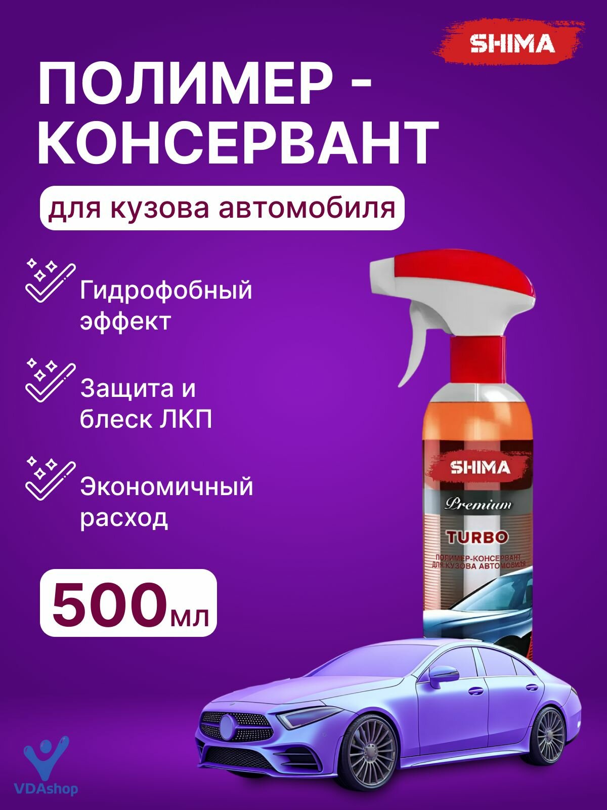 Полимер-консервант для кузова автомобиля SHIMA PREMIUM TURBO 500 мл