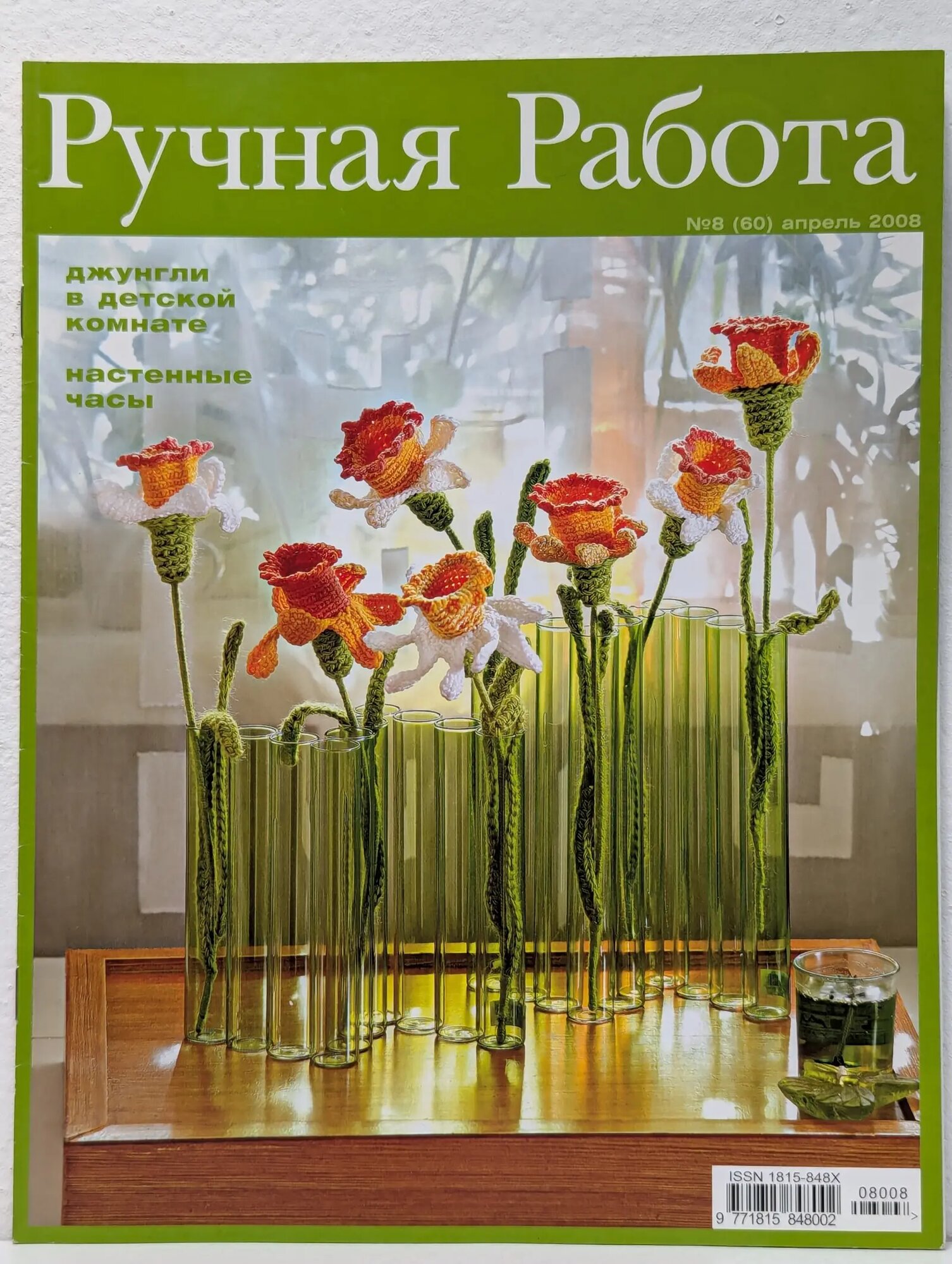 Ручная работа. Выпуск № 8/2008 2008