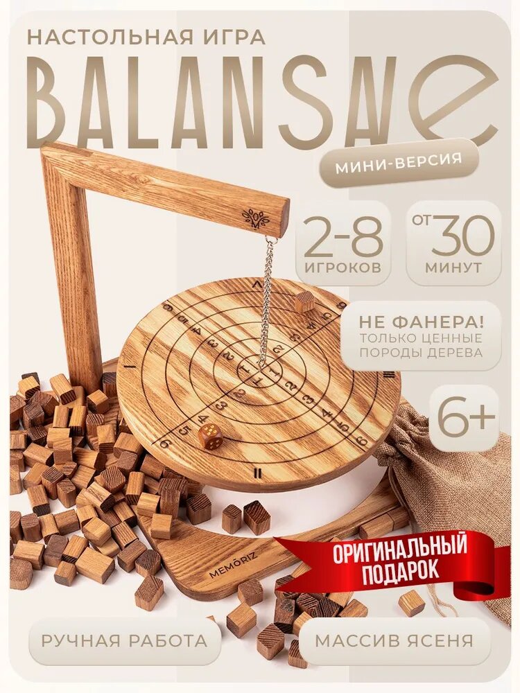 Настольная игра Балансир Мини Balansave из натурального дерева ручной работы Memoriz