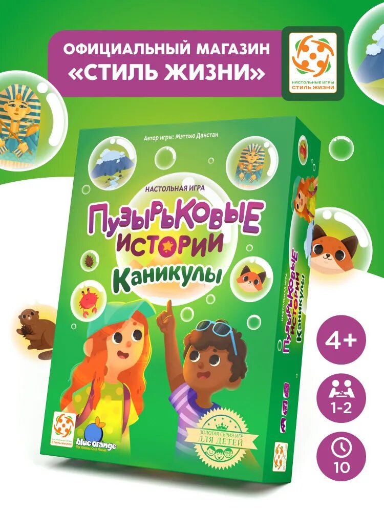 "Пузырьковые истории. Каникулы"/Настольная игра/Стиль Жизни/Приключенческая игра на логику и внимание для детей от 4 лет