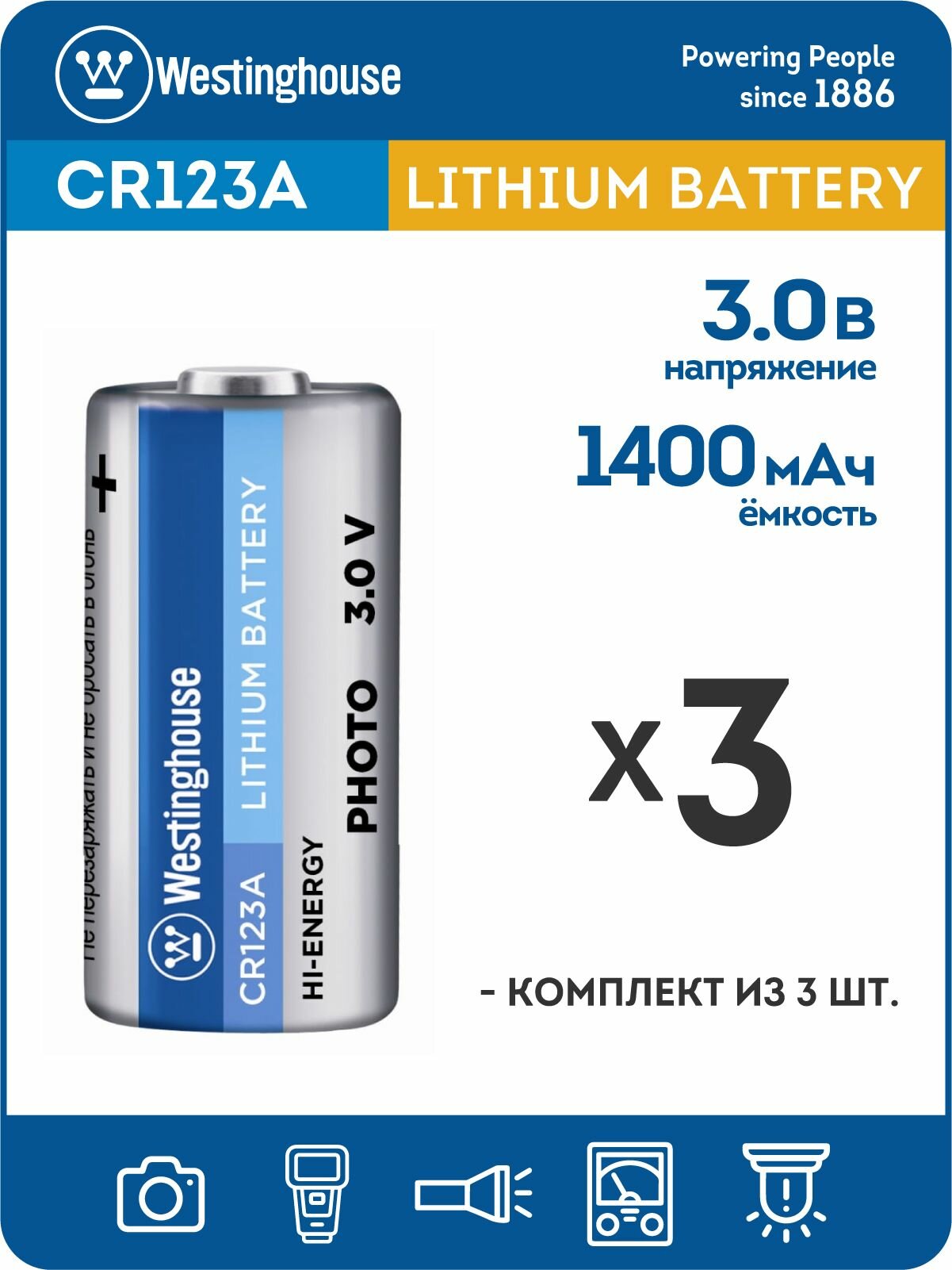 CR123A батарейка Westinghouse 3V. Для целеуказателей, дальномеров, тепловизоров, извещателей, датчика протечки, дыма, сигнализации- 3 шт