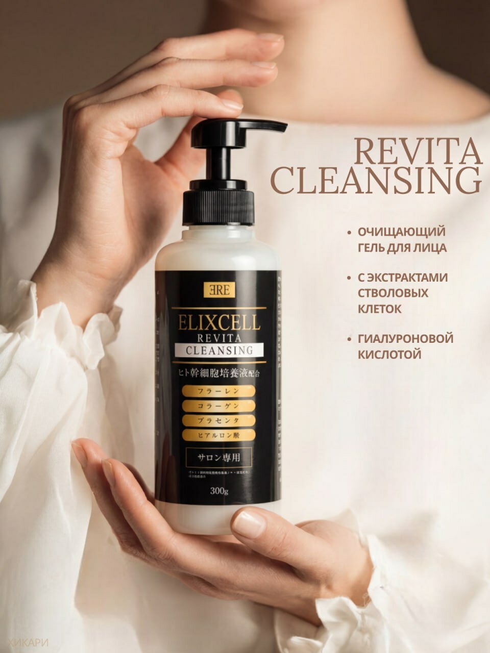 Очищающий гель ELIXCELL Revita, для всех типов кожи, с гиалуроновой кислотой, 300 г